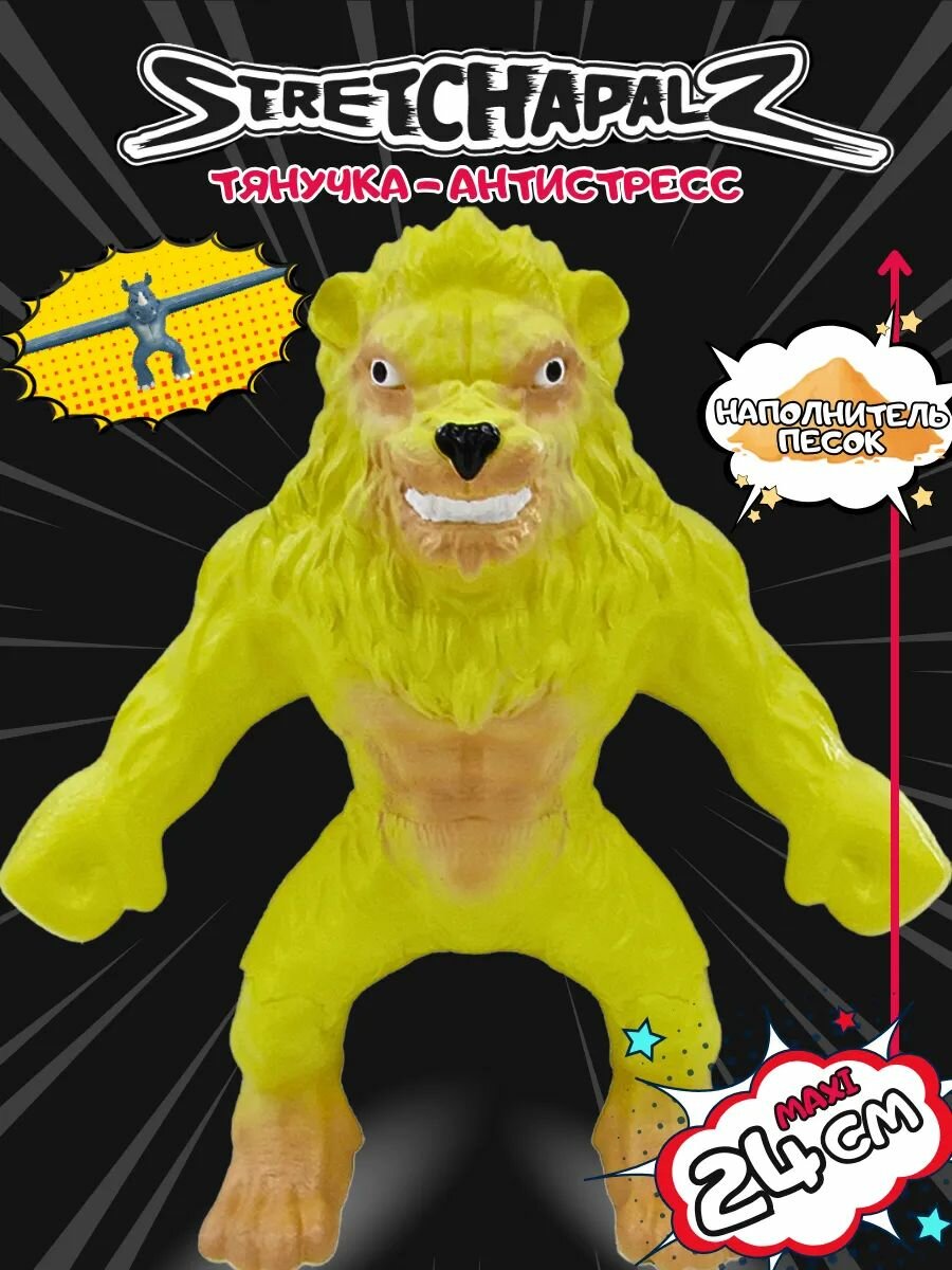 Фигурка-тянучка Destructezz ANIMALS/Животные 24 см Желтый