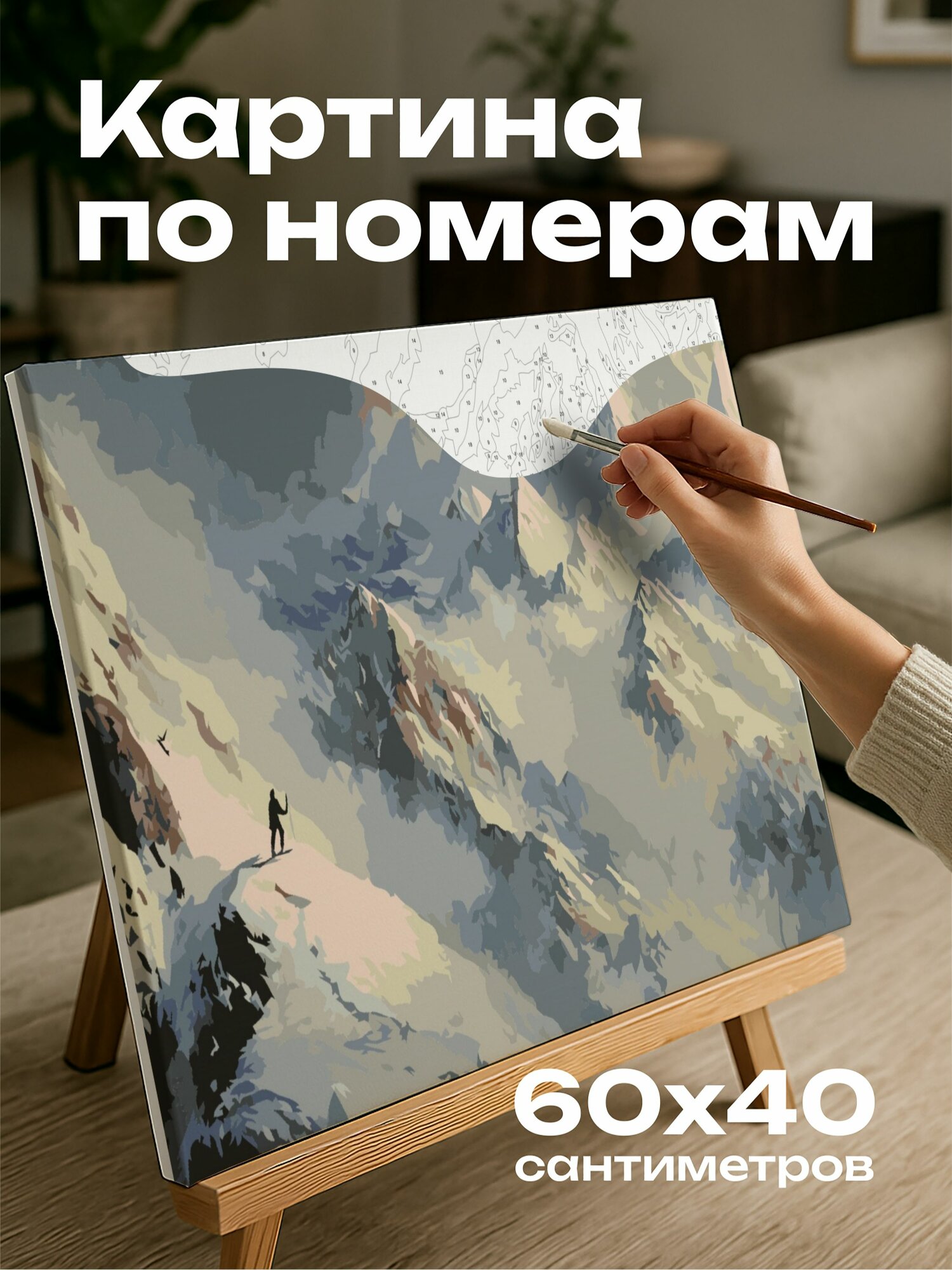 Картина по номерам 60x40 см, альпинист, Гималаи, скалы, масштаб, вершины, маслом, приключение, благоговейный, величие