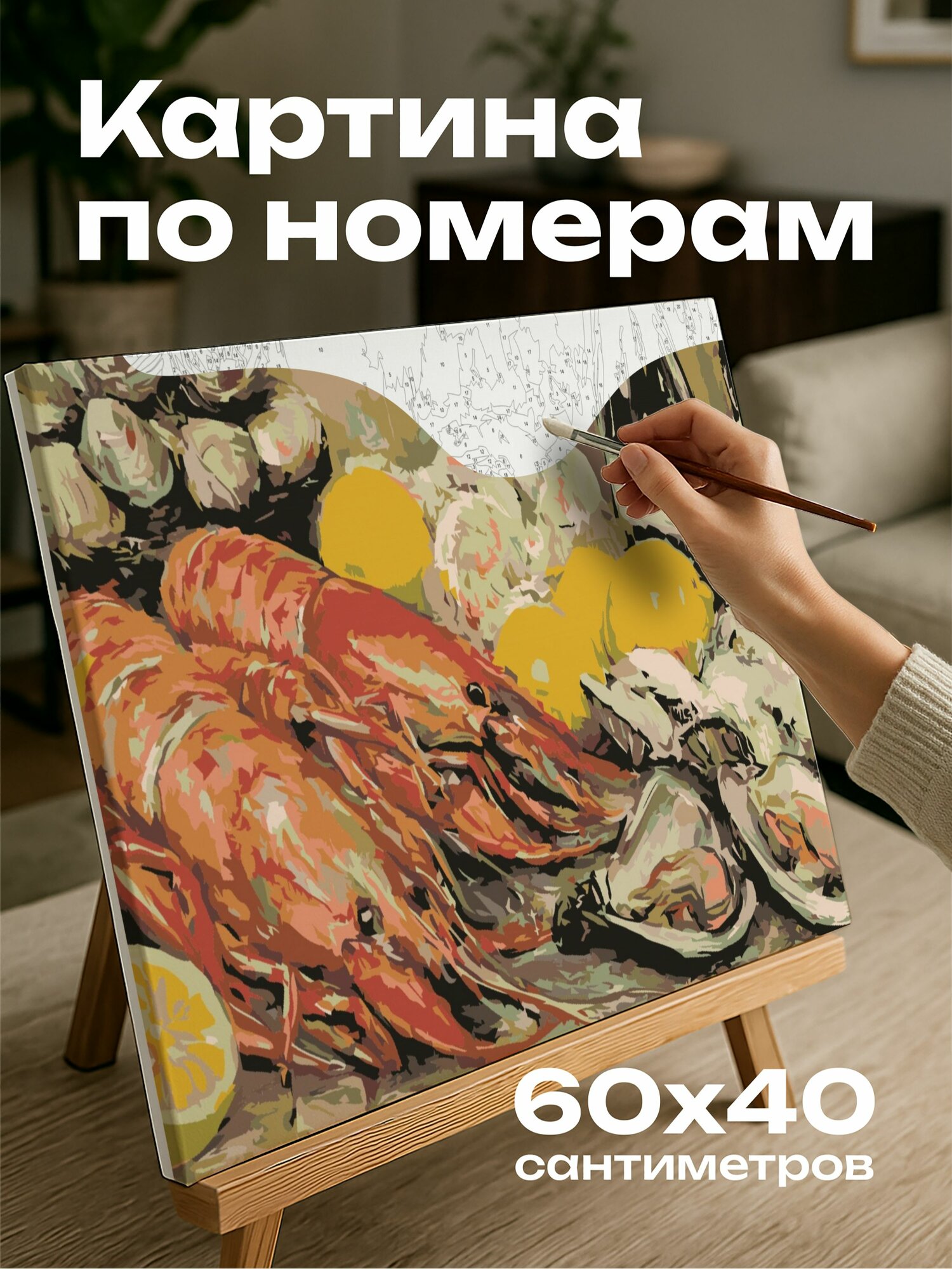 Картина по номерам 60x40 см, натюрморт, морепродукты, моллюски, лимоны, вино, импрессионистический, роскошное застолье