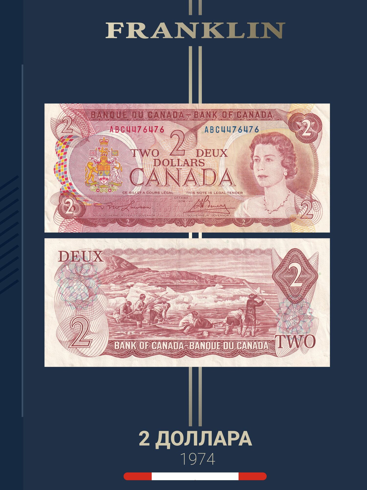 Банкнота Канада 2 доллара 1974 год (VF) Pick 86а