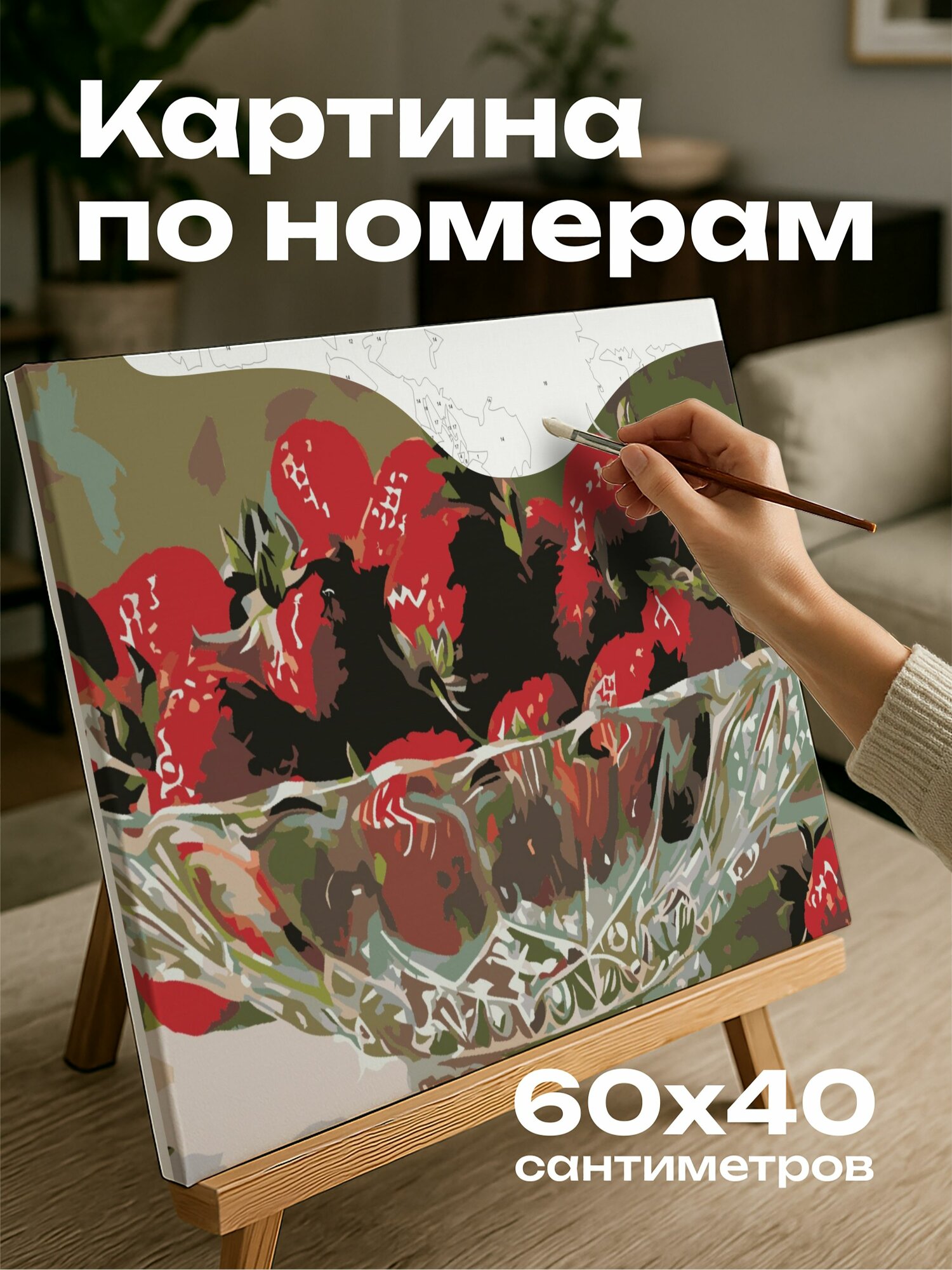 Картина по номерам 60x40 см, натюрморт, клубника, хрустальная ваза, ягоды, свет, холст, масло, текстура, цвета, формы