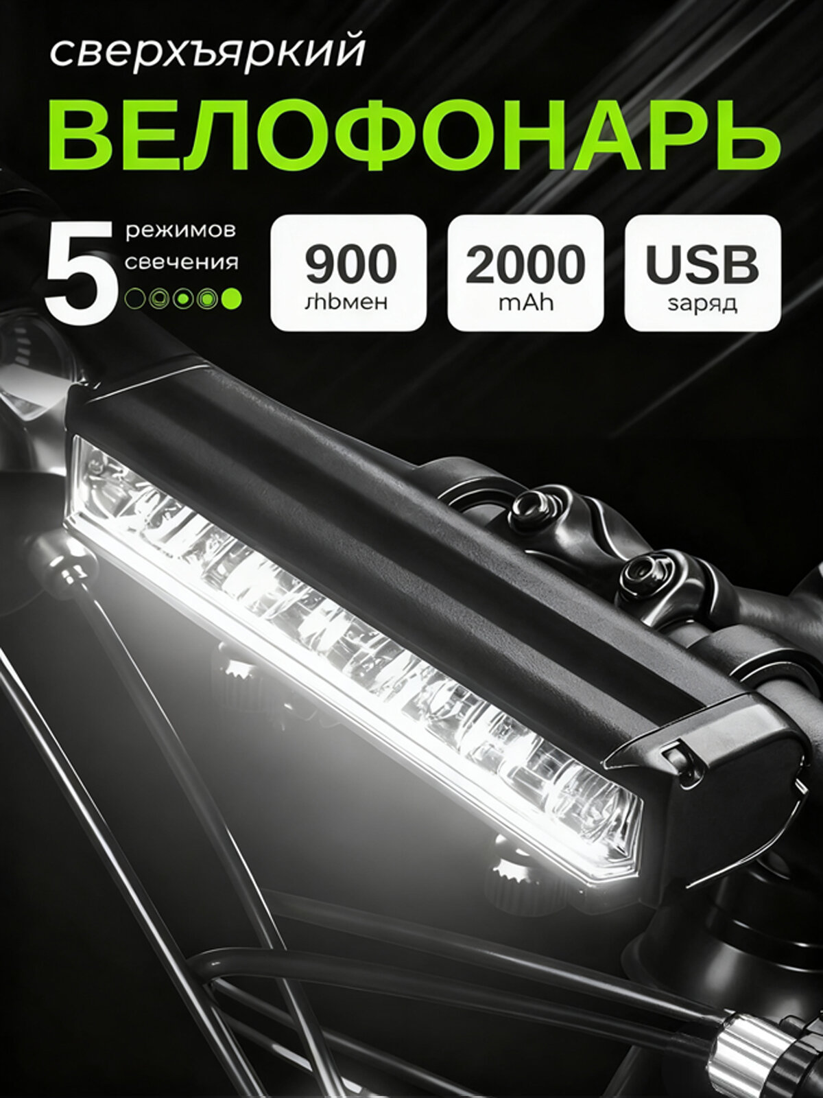 Велосипедная фара USB перезаряжаемая водонепроницаемая EOS610 черная