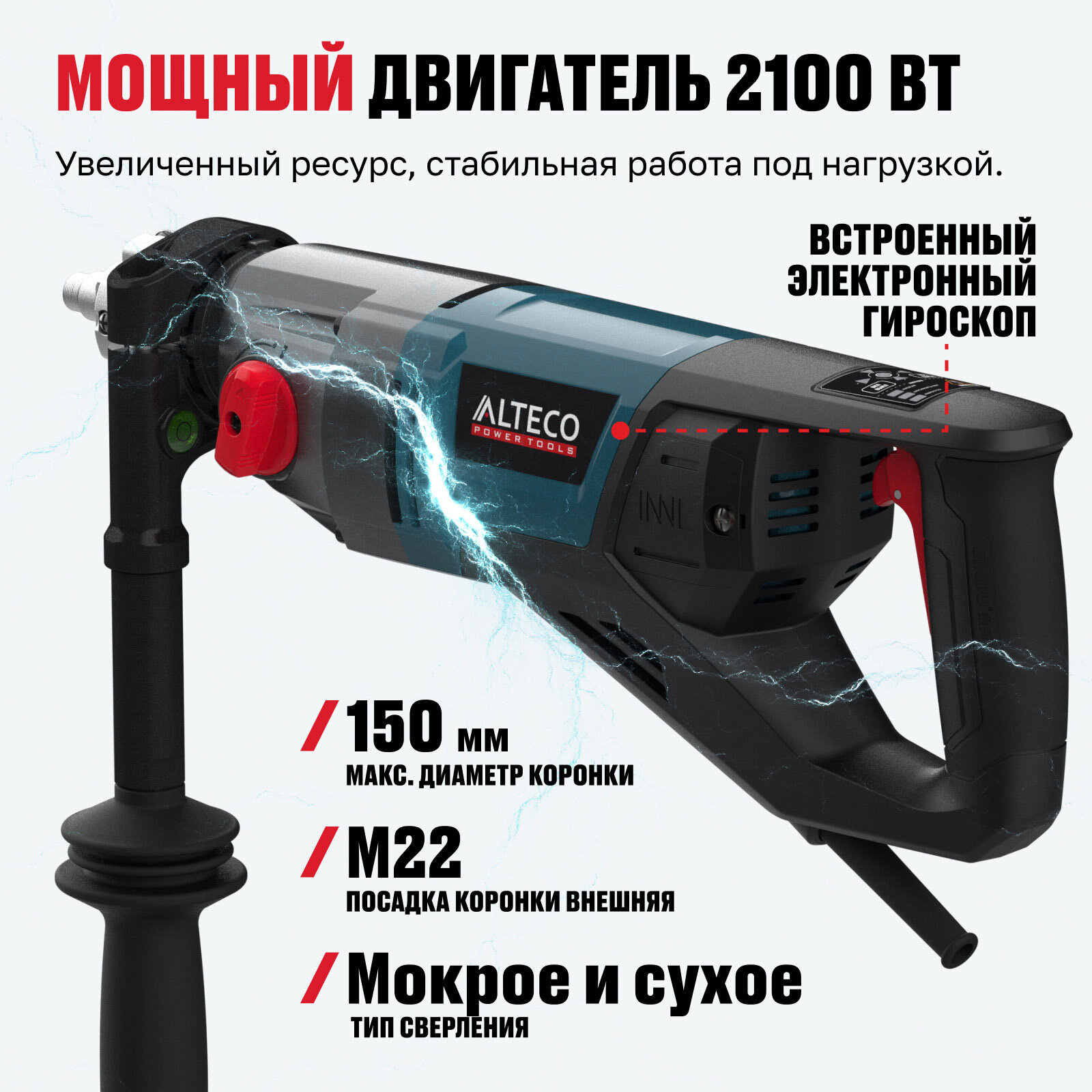Дрель алмазного бурения с микроударом ALTECO DD 21-150 GIK, шт 93547