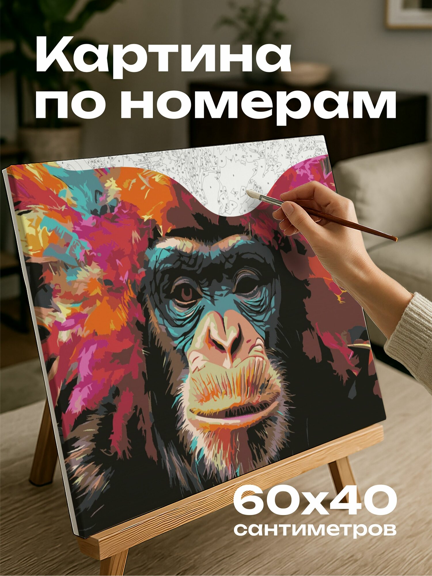 Картина по номерам 60x40 см, Обезьянка, цифровая иллюстрация, замысловатый цветастый па, тропическая листва