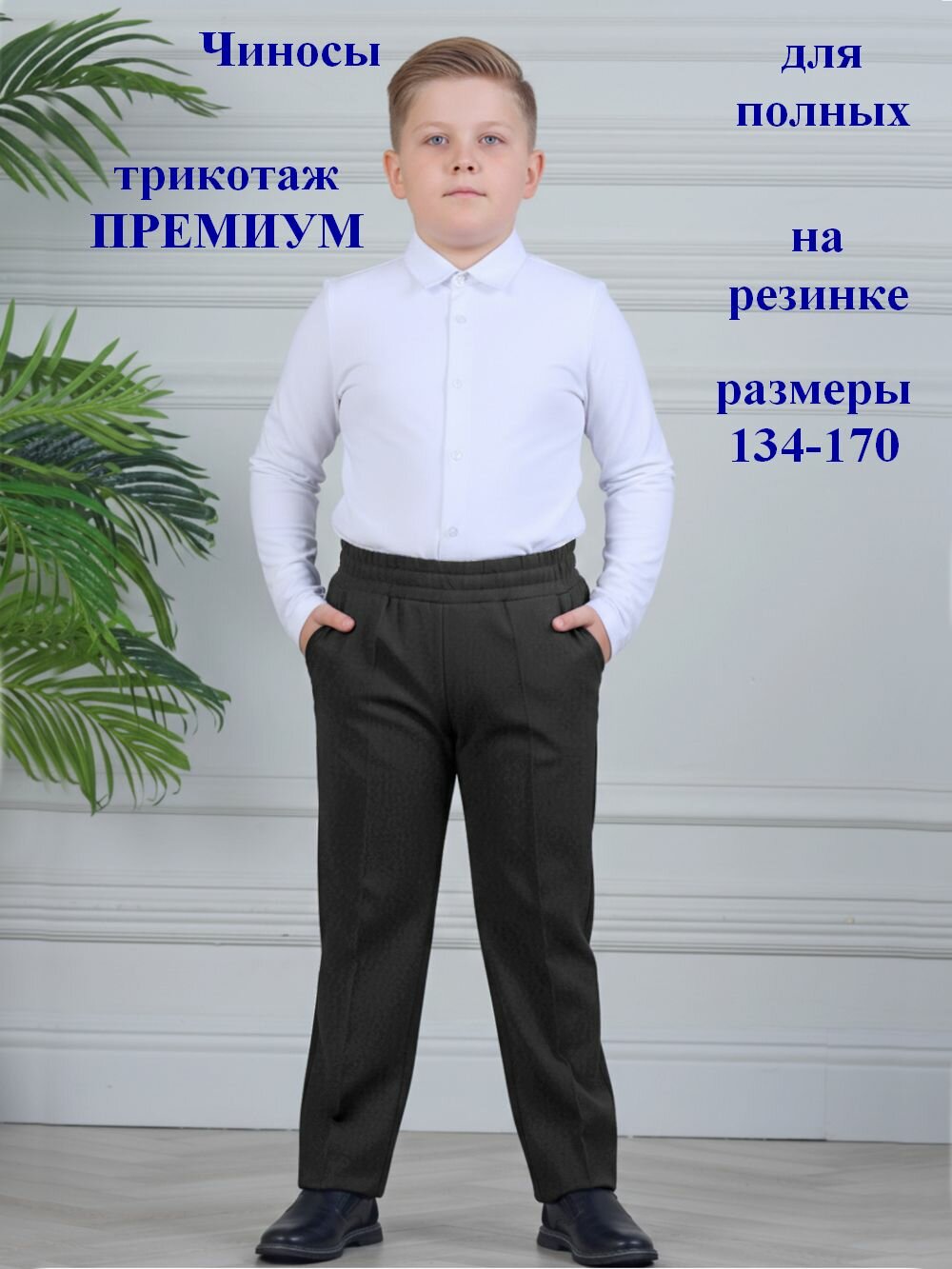 Брюки