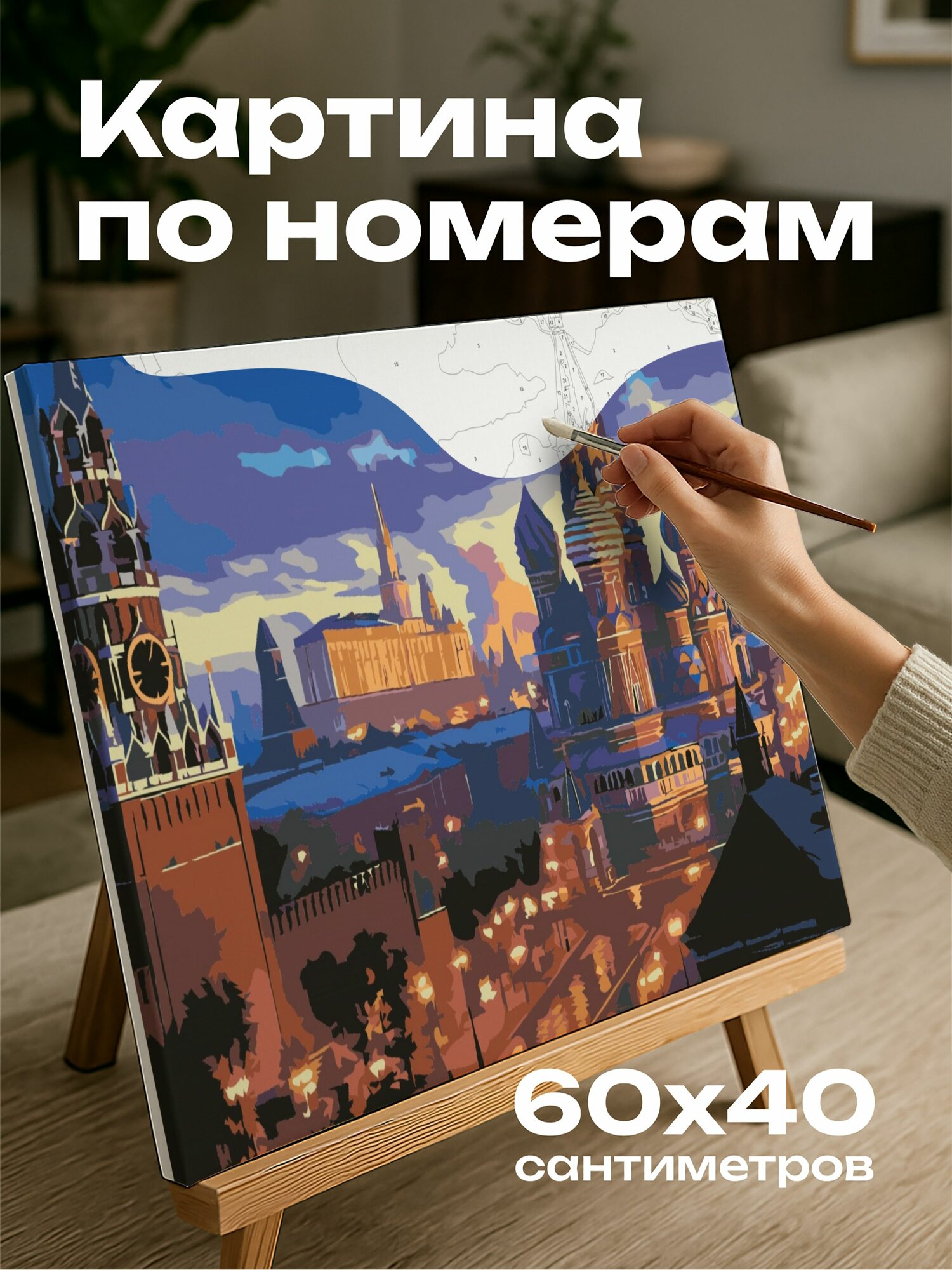 Картина по номерам 60x40 см, Красная площадь, Москва, собор Василия Блаженного, архитектура, сумерки, огни, небо