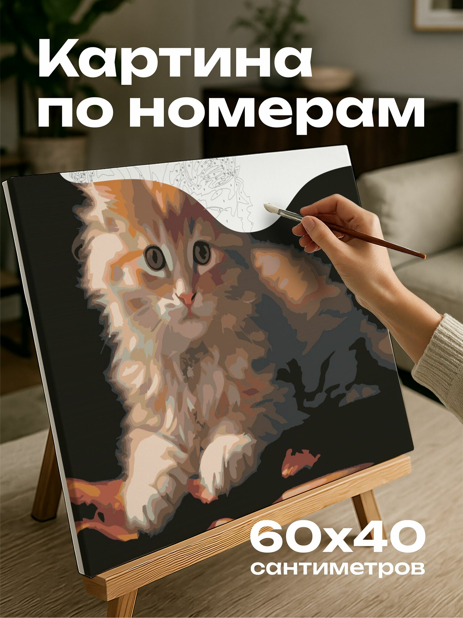 Картина по номерам 60x40 см, Котенок, масляная картина, золотая корона, роскошная подушка, грация, элегантность