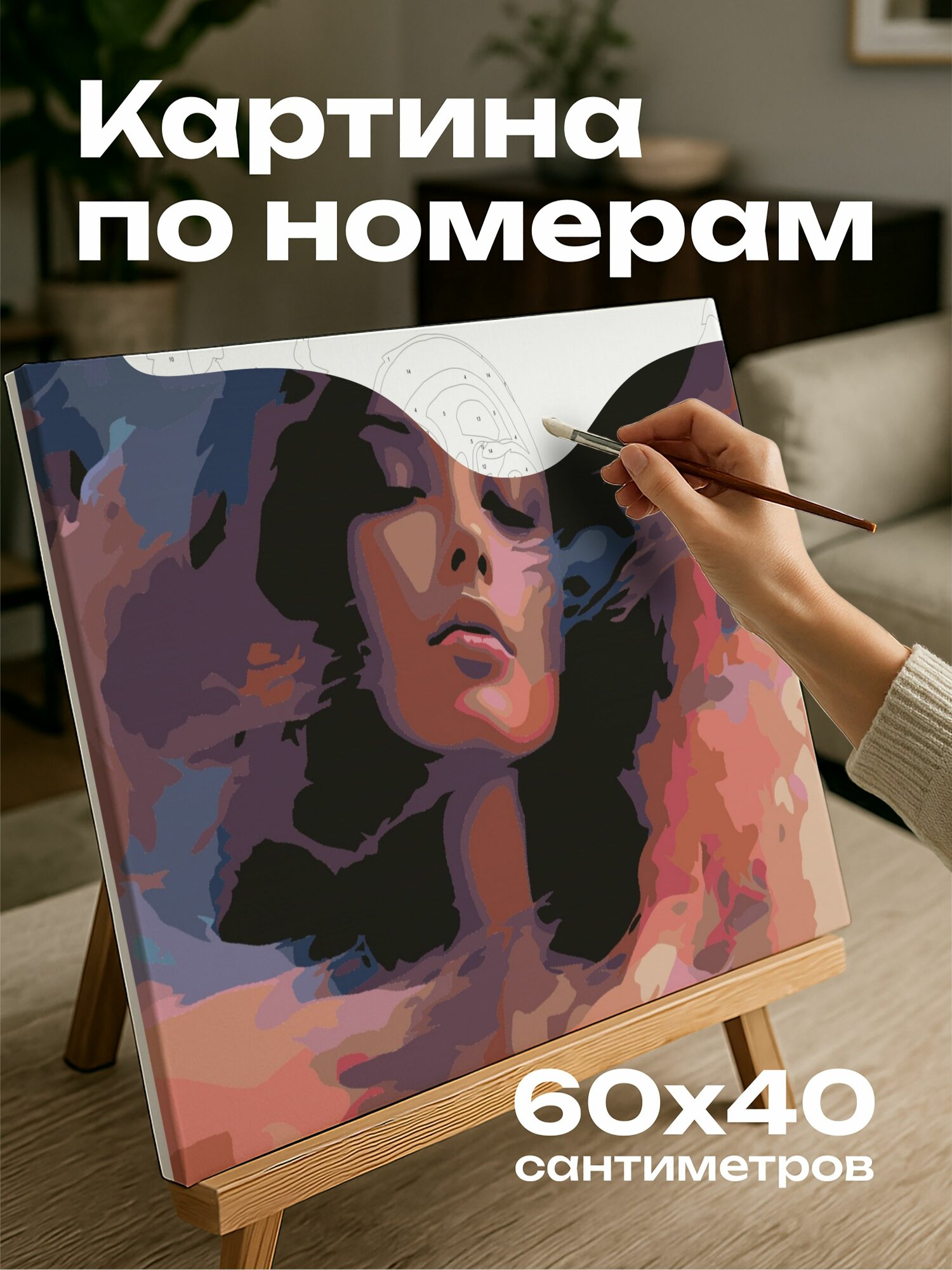 Картина по номерам 60x40 см, цифровая картина, сущность души, яркие краски, неземные мазки, взаимосвязь эмоций, мыслей