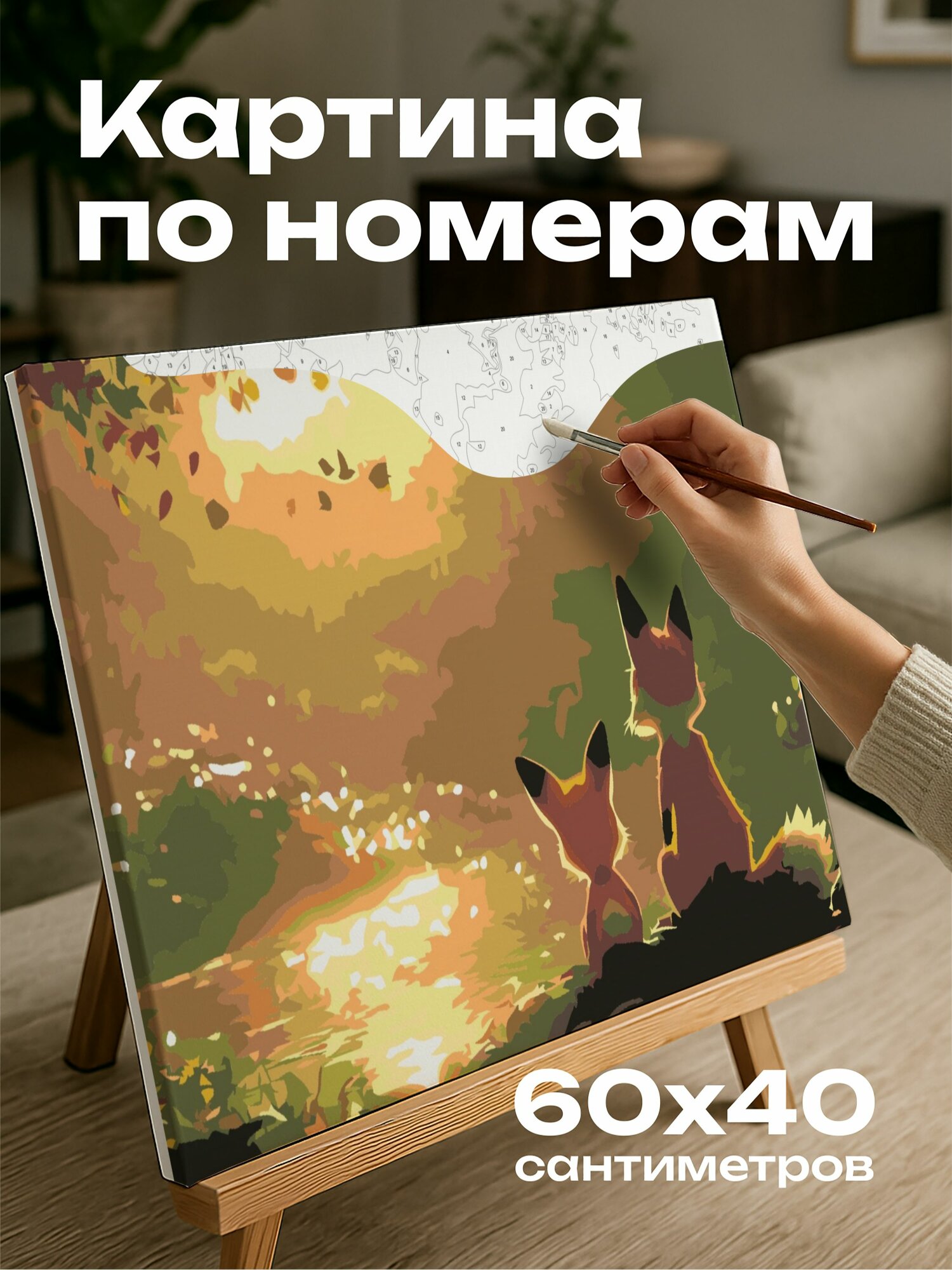 Картина по номерам 60x40 см, Антропоморфные животные, лиса, кролик, сердечный момент, дружеское общение