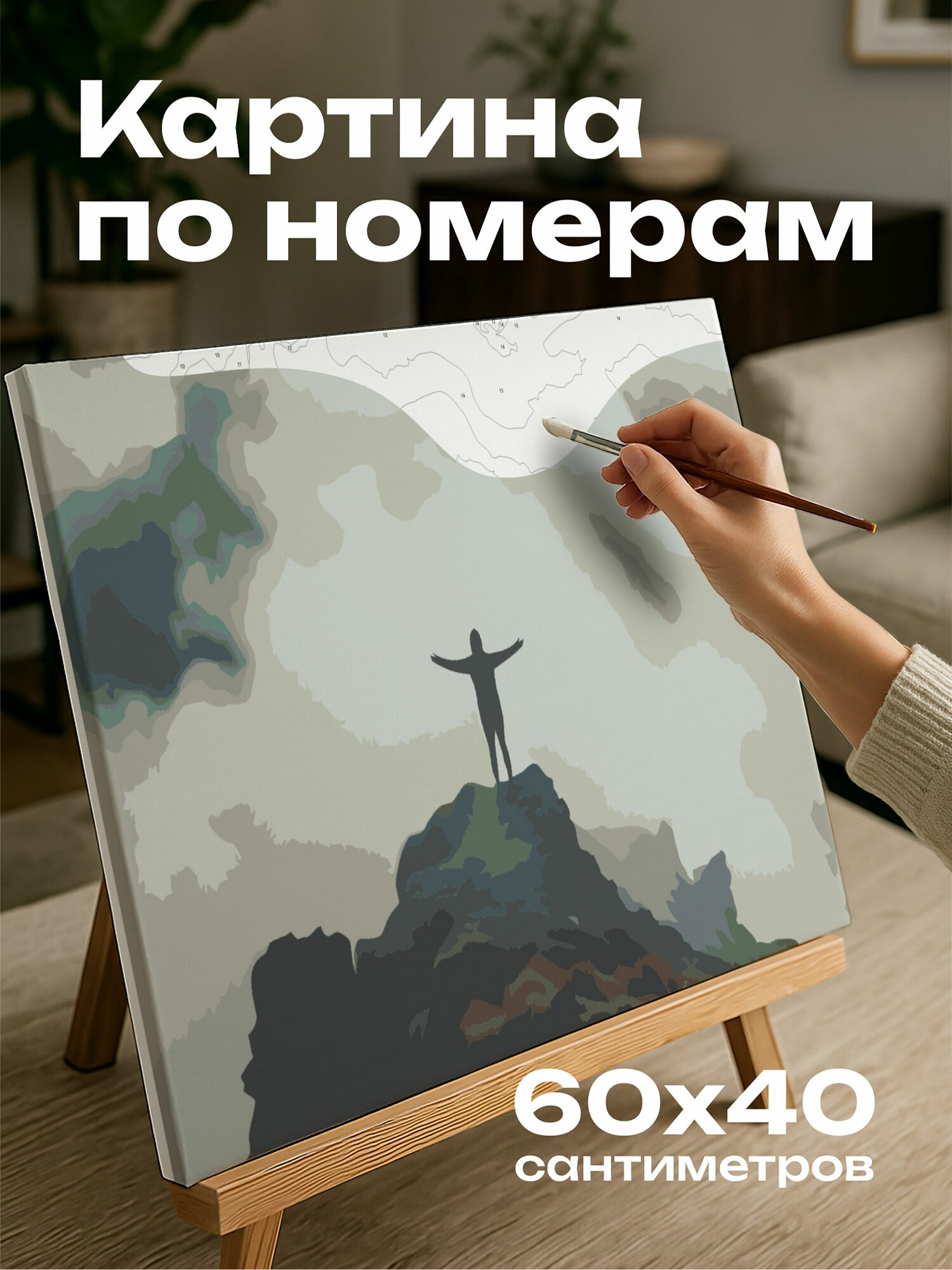 Картина по номерам 60x40 см, фотография, фигура, гора, облака, руки, туманная атмосфера, умиротворение, безмятежность