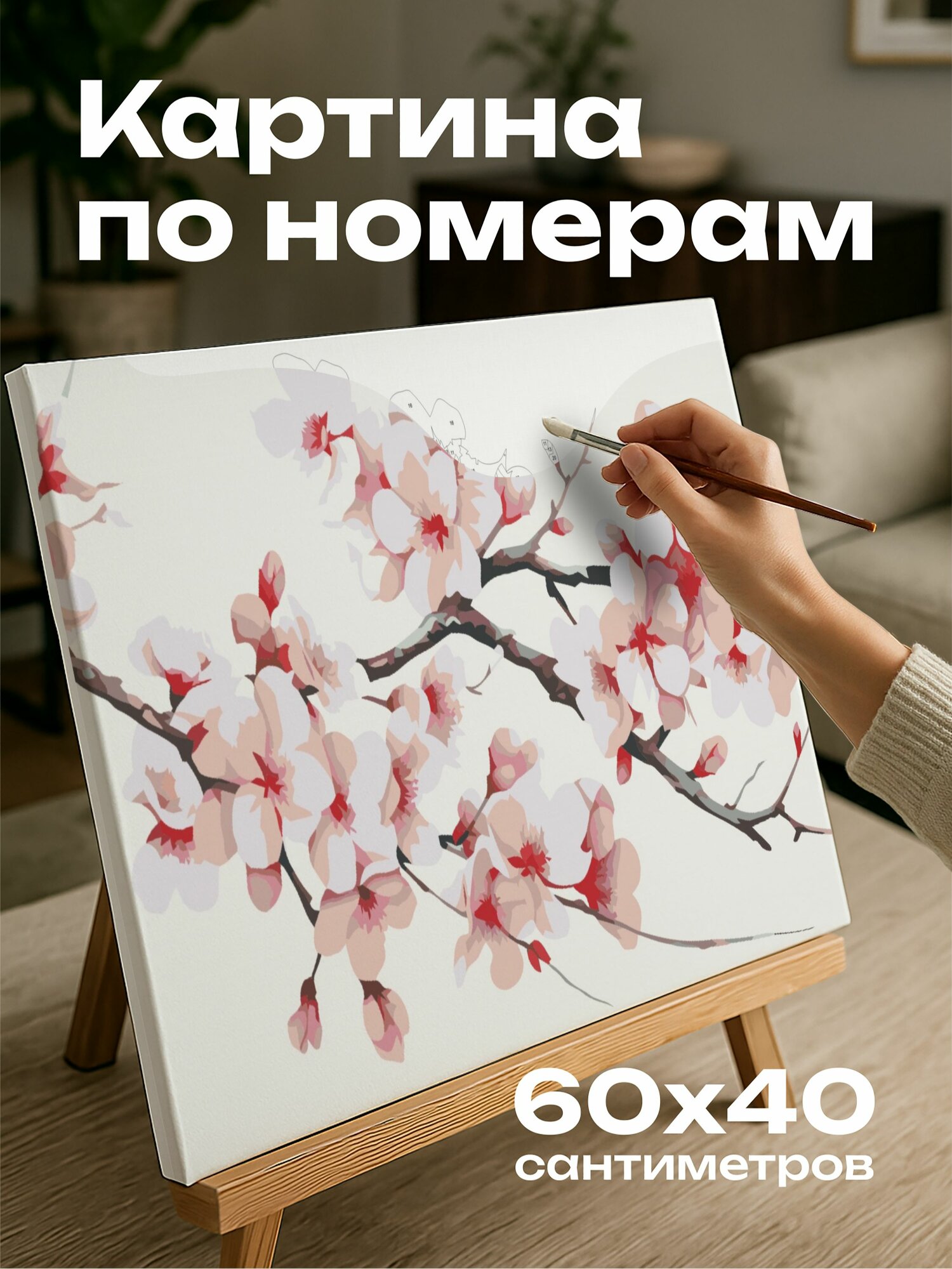 Картина по номерам 60x40 см, вишневая веточка, сакура, цветение, минимализм, иллюстрация, элегантность, безмятежность