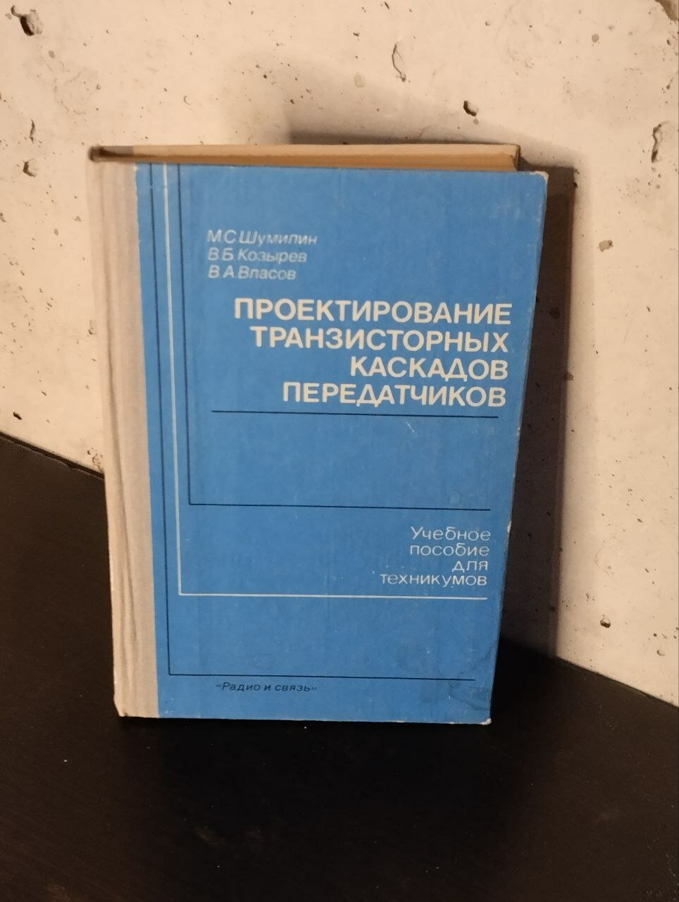 Проектирование транзисторных каскадов передатчиков. Учебное пособие