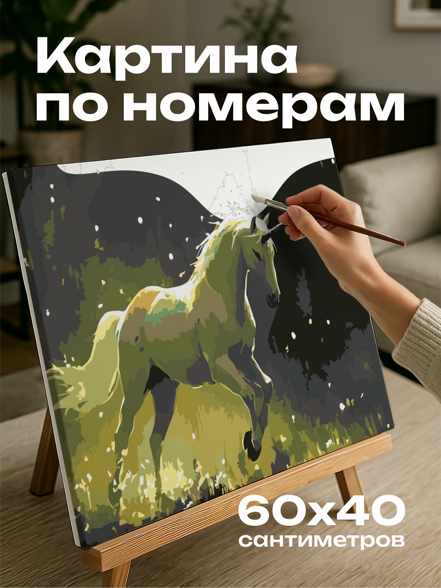 Картина по номерам 60x40 см, единорог, цифровая картина, мистический лес, опалесцирующий рог, сверкающие светлячки