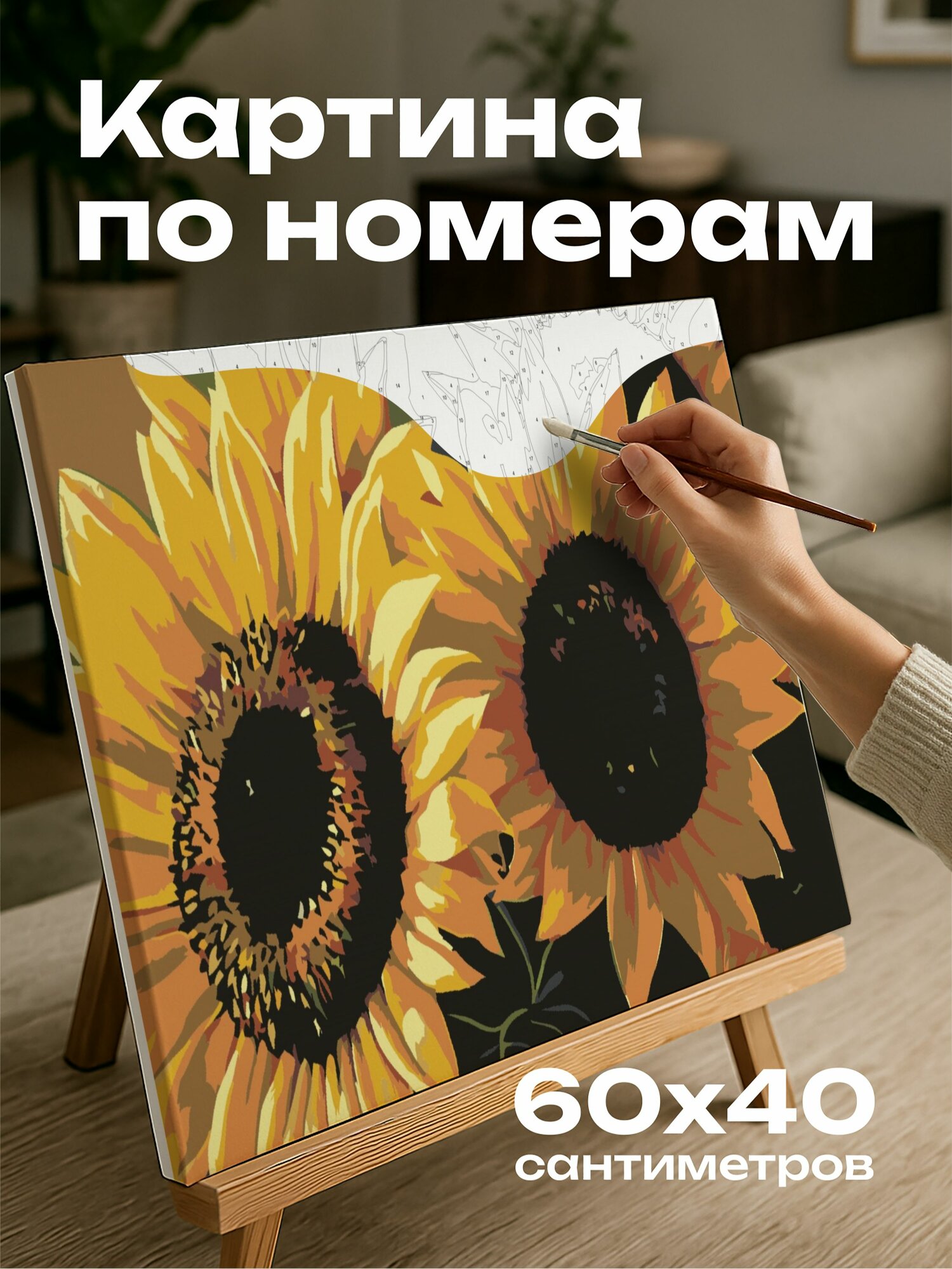 Картина по номерам 60x40 см, Масляная картина, подсолнухи, гиперреализм, детали, лепестки, текстура, сердцевина, цвета