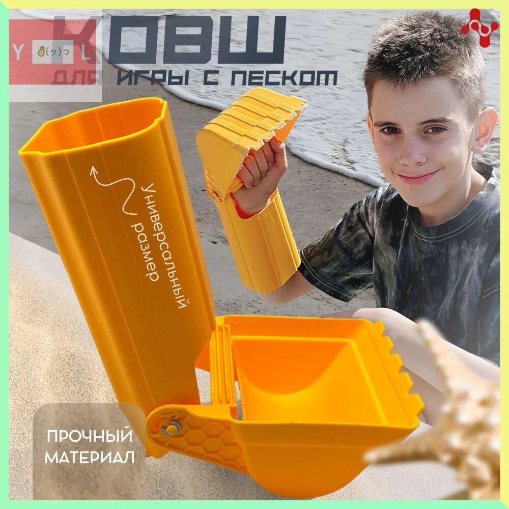 Игрушка для песочницы Home Soul, лопатка детская для песка
