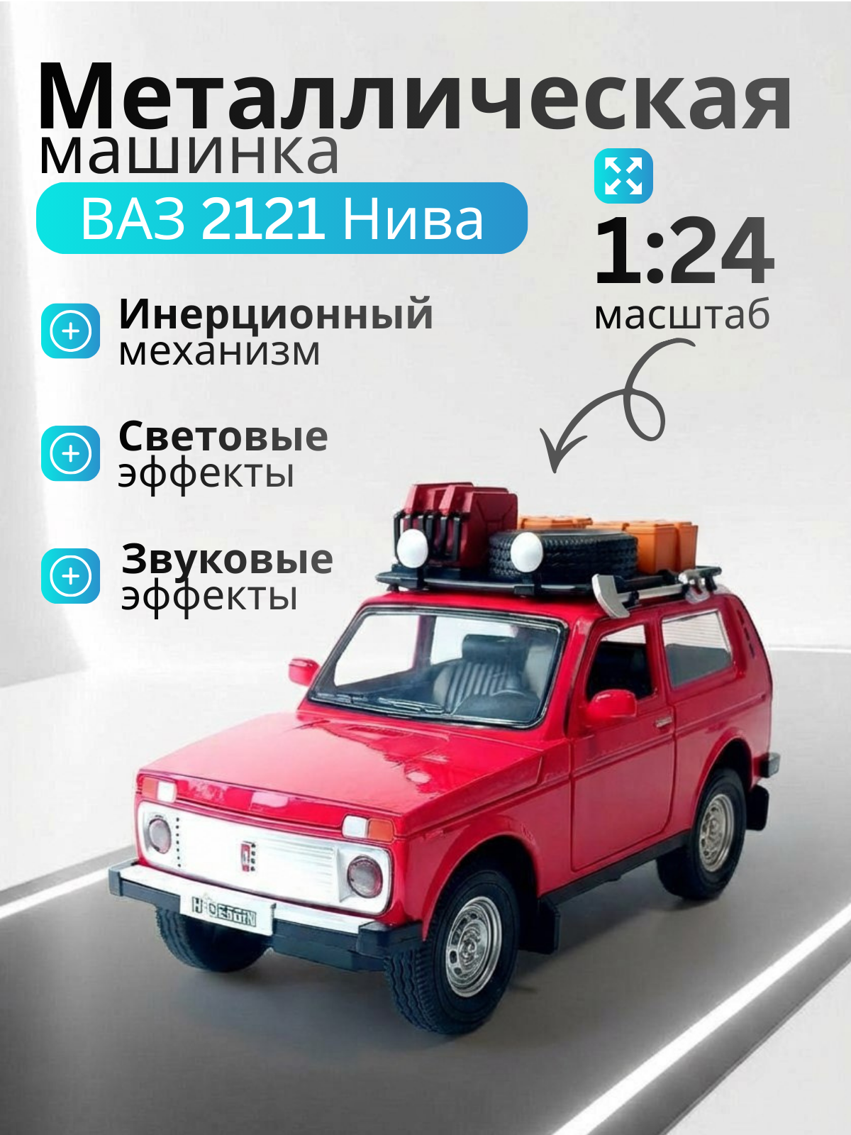 Коллекционная машинка игрушка металлическая Нива ВАЗ 2121 для мальчиков масштабная модель 1:24 красный