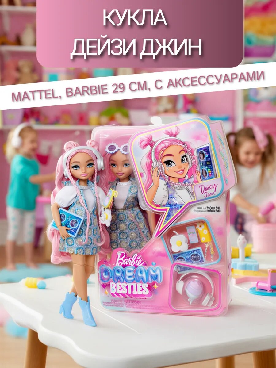 Кукла Барби Дейзи Джин, 29см, Mattel, в комплекте с аксессуарами