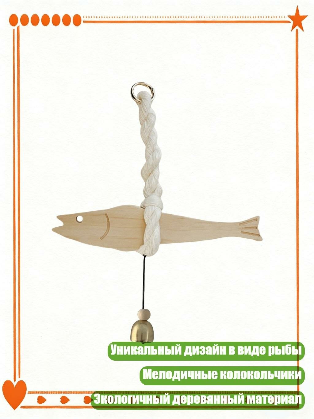 Деревянный дверной звонок в виде рыбы, Крупная рыба и колокольчики