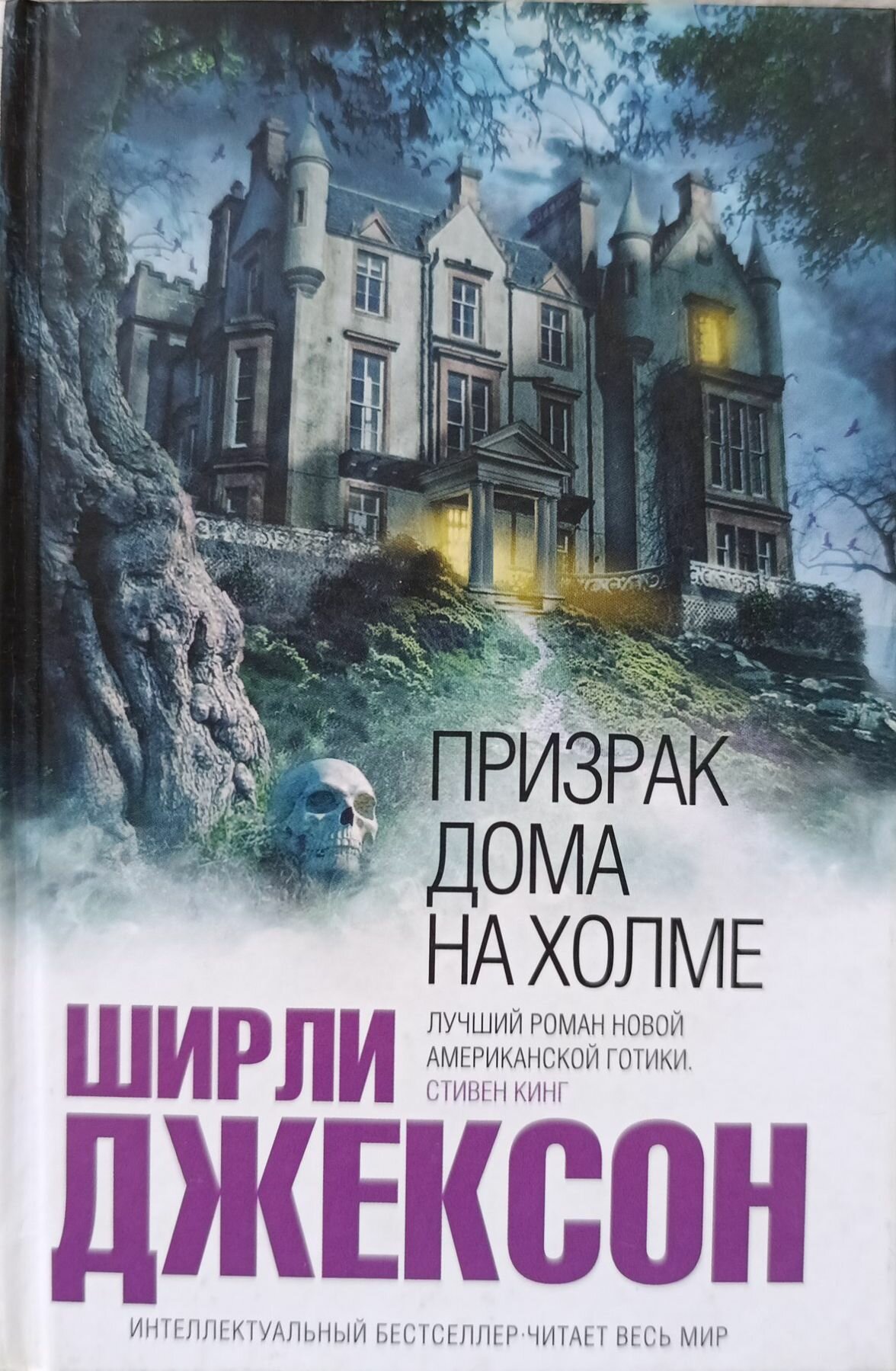 Джексон Ш. "Призрак дома на холме"