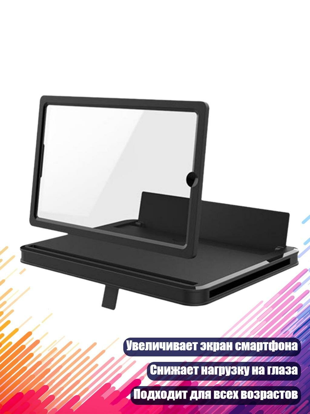 Увеличительный экран для смартфона, Черный