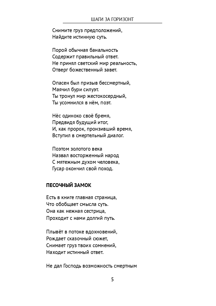 Шаги за горизонт — фото 1