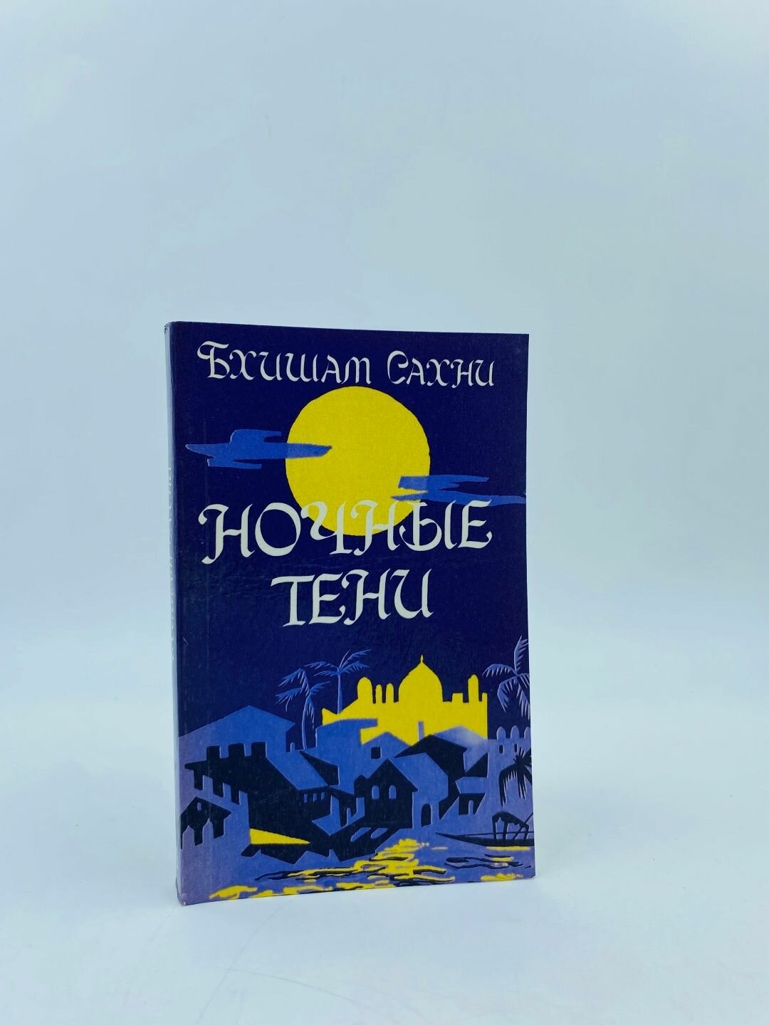 Ночные тени