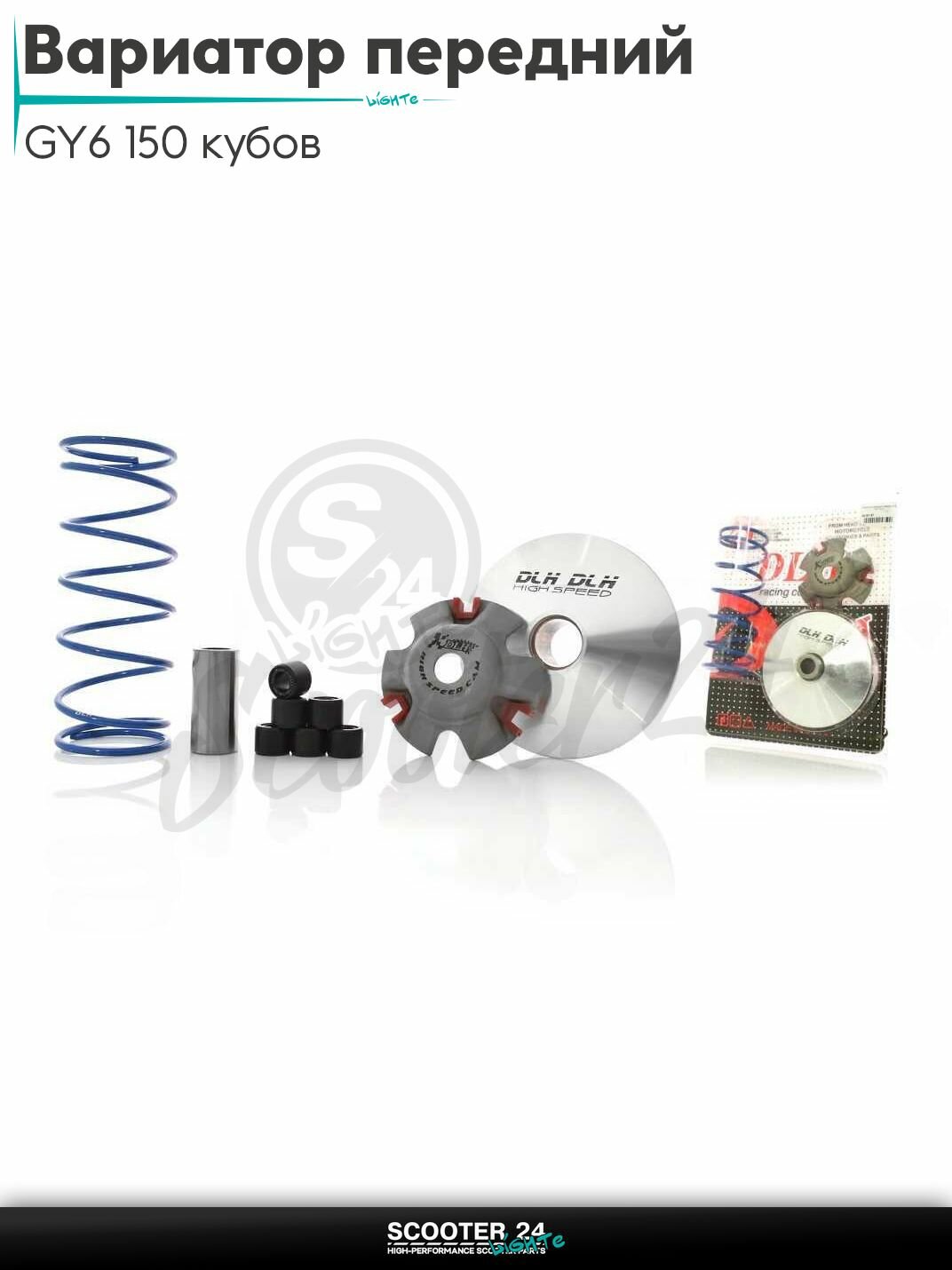 Вариатор передний (тюнинг) на скутер 157QMJ GY6 150 кубов 4Т + пружина торкдрайвера "DLH" в сборе