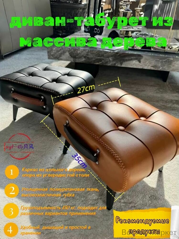 Домашняя скамья у входа, переносная табуретка, подставка для ног под диван, журнальный пуфик, табурет для переобувания