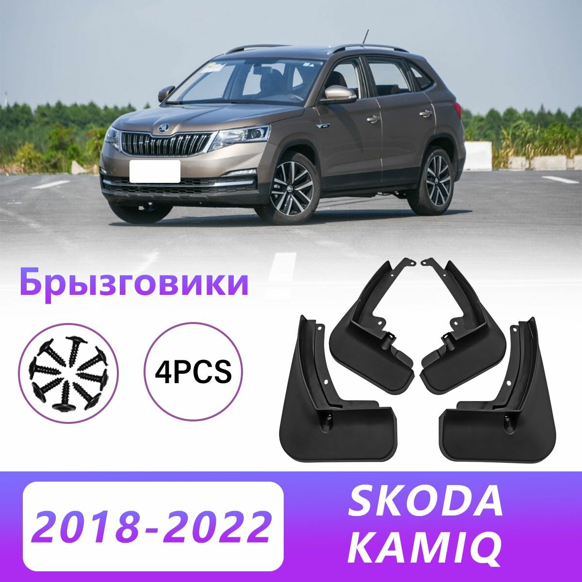 Крыло для автомобиля, арт. 2018-2022 года Skoda Kamiq