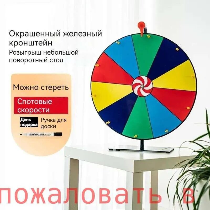 Колесо фортуны для розыгрыша и развлечений