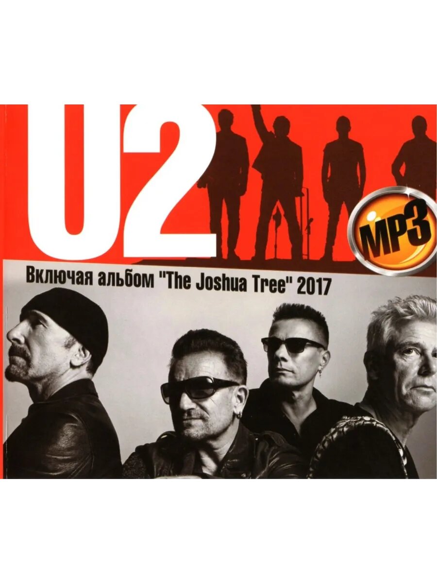 U2 (Диск CD-MP3)