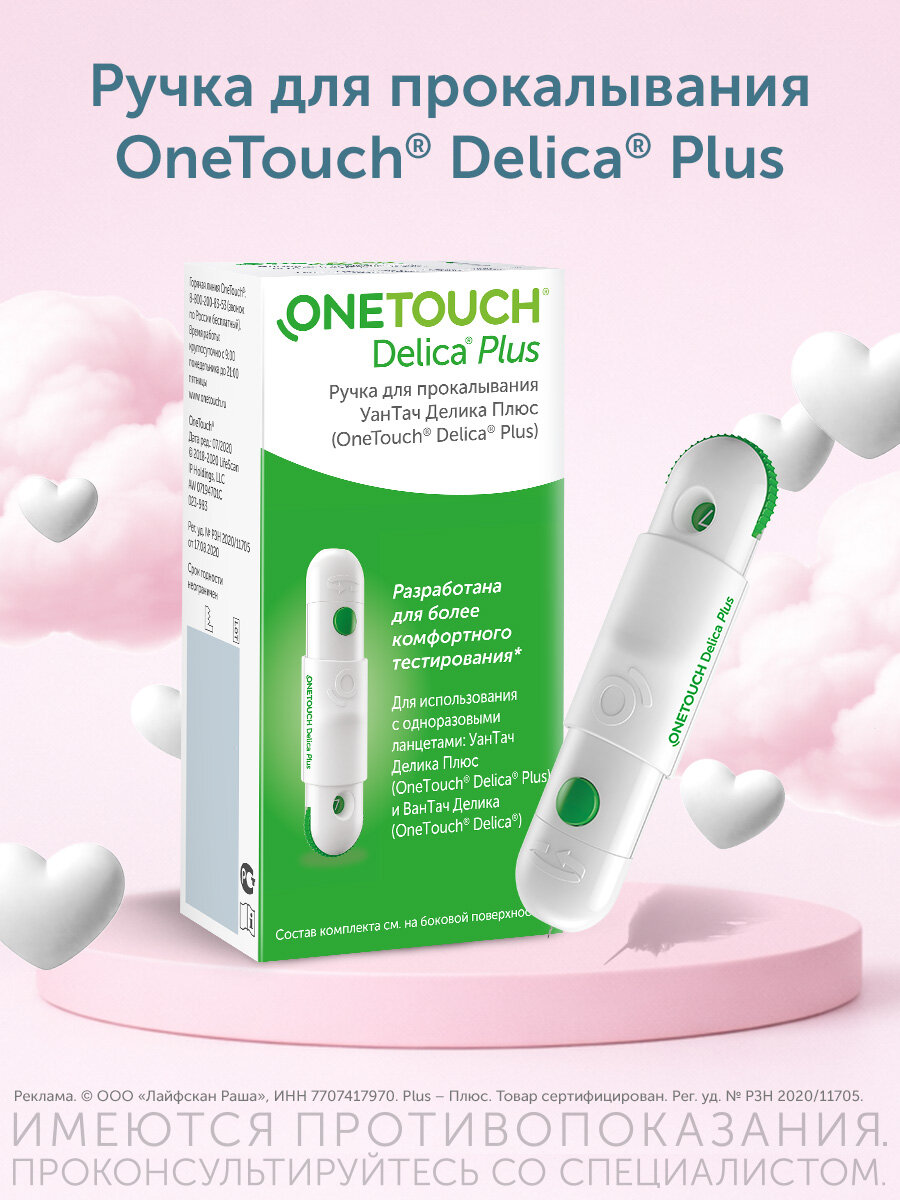 Ручка для прокалывания OneTouch Delica Plus