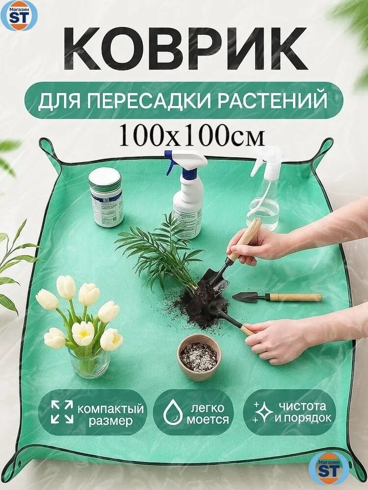 Коврик для растений 1 шт