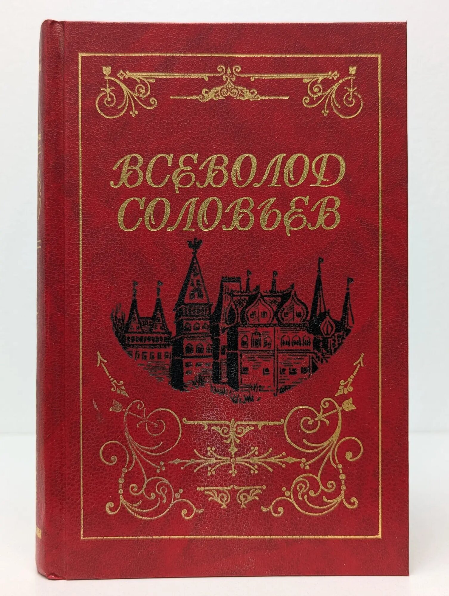 Всеволод Соловьев. Собрание сочинений в 8 томах. Том 1. Царское посольство. Капитан гренадерской роты Соловьев Всеволод Сергеевич 1996