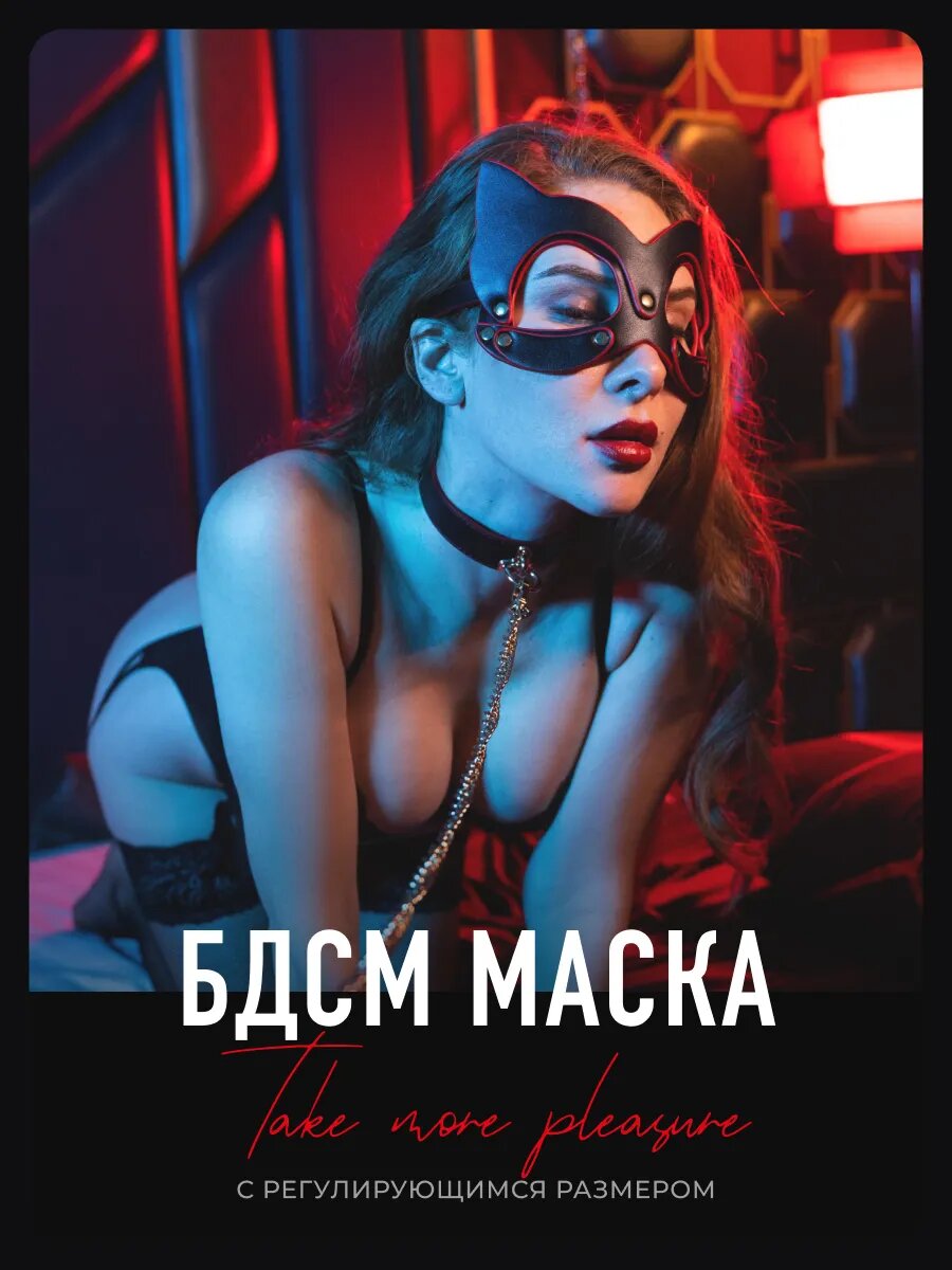 Маска кошки бдсм эротическая для ролевых игр 18+, сексуальный аксессуар кожа