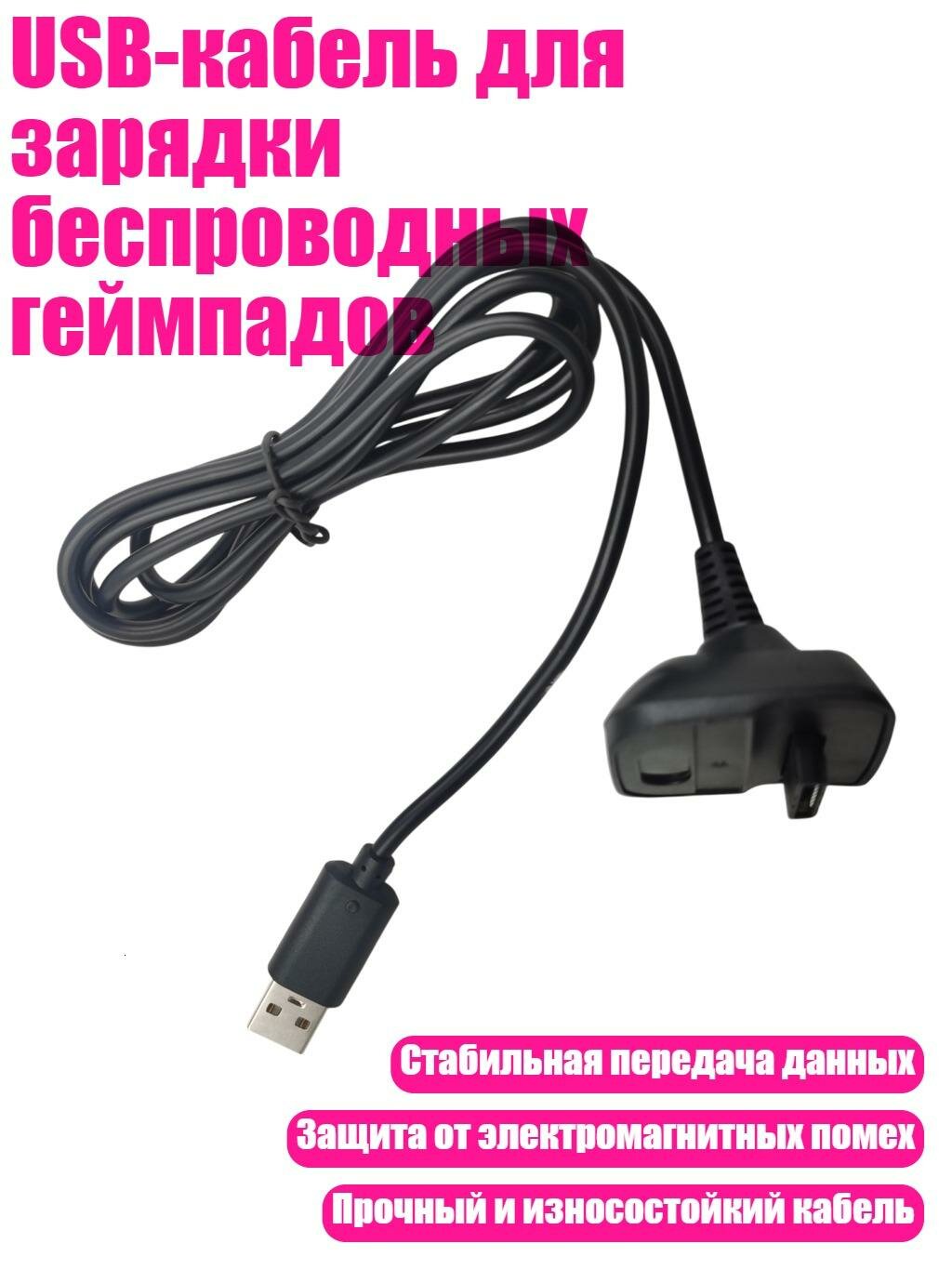 USB-кабель для зарядки беспроводных геймпадов, Черный немагнитный