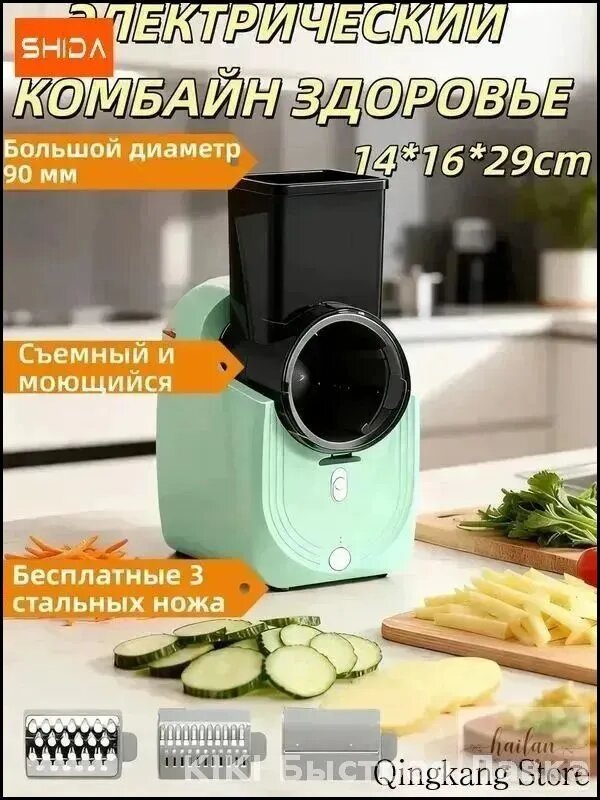 Электрический кухонный комбайн SHIDA Здоровье для овощей 14*16*29cm