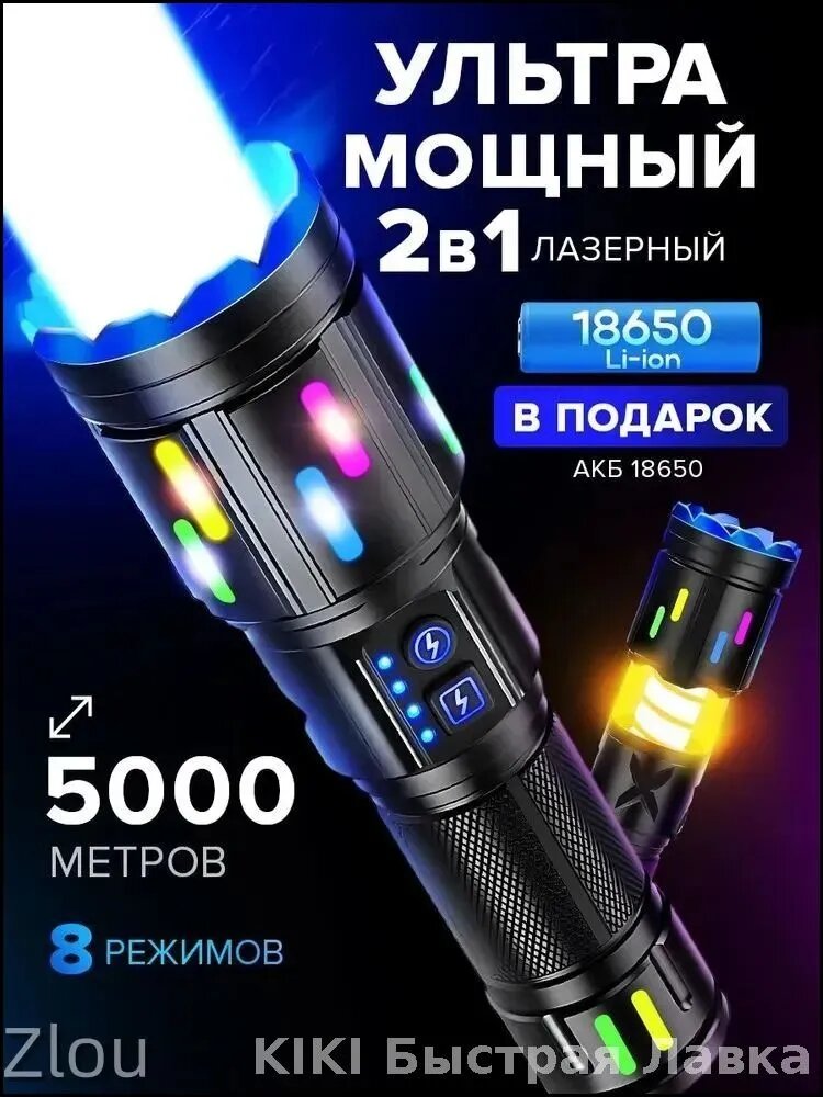 Фонарь ручной Zlou ультрамощный 2в1 лазерный 5000 метров 8 режимов с аккумулятором 18650