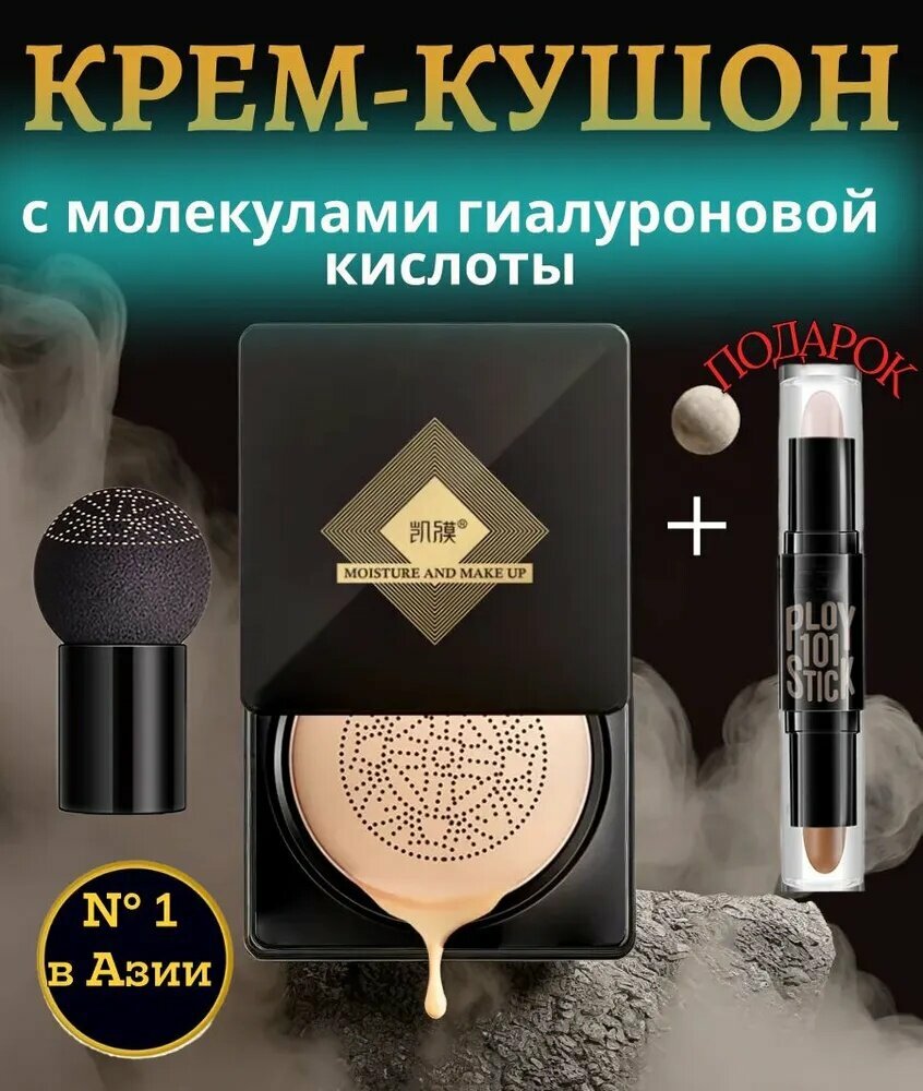 Кушон для лица тональный