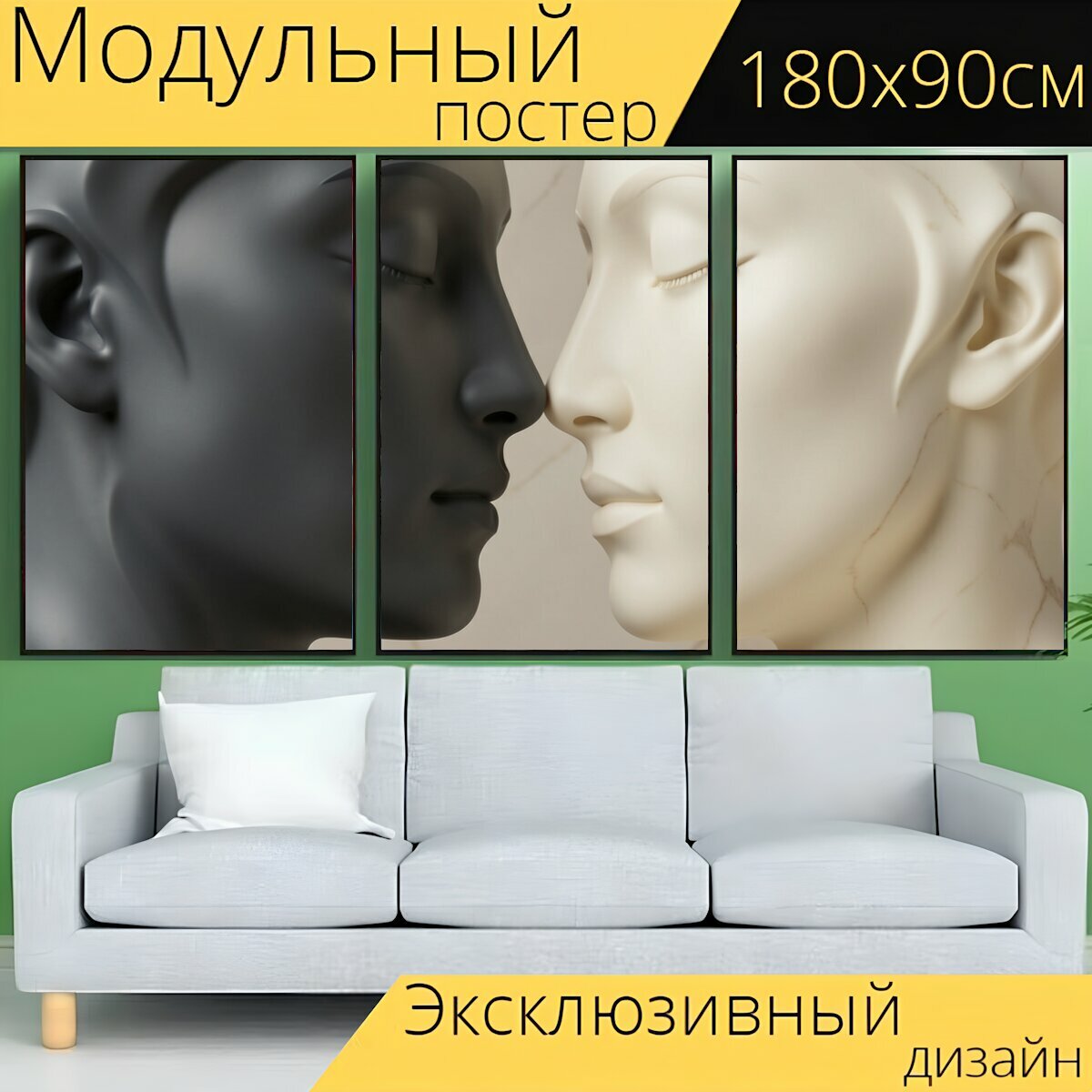 Модульный постер "Контрастные мраморные лица в профиль. Абстрактная скульптурная композиция: темный и светлый человеческие образы с." 180 x 90 см. для интерьера на стену в тубусе
