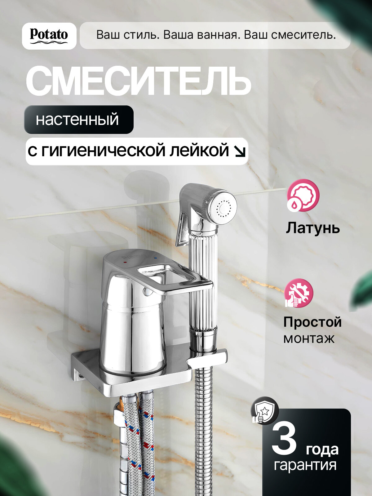 Настенный смеситель с гигиеническим душем для унитаза и биде