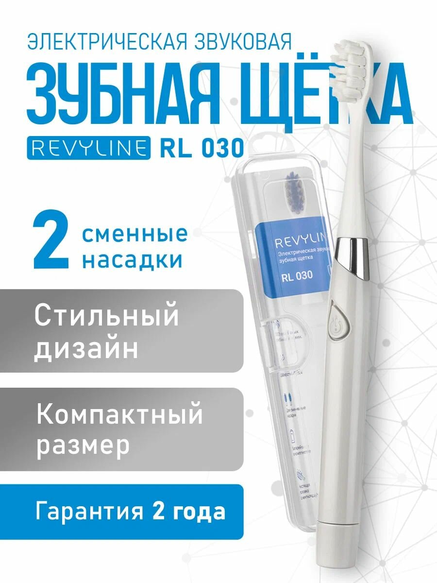 Электрическая зубная щетка Revyline RL 030 звуковая серая, взрослая, с насадками и футляром, на батарейке, для мужчин, для женщин