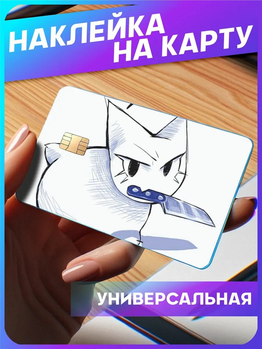 Наклейка на банковскую карту Token femtanyl