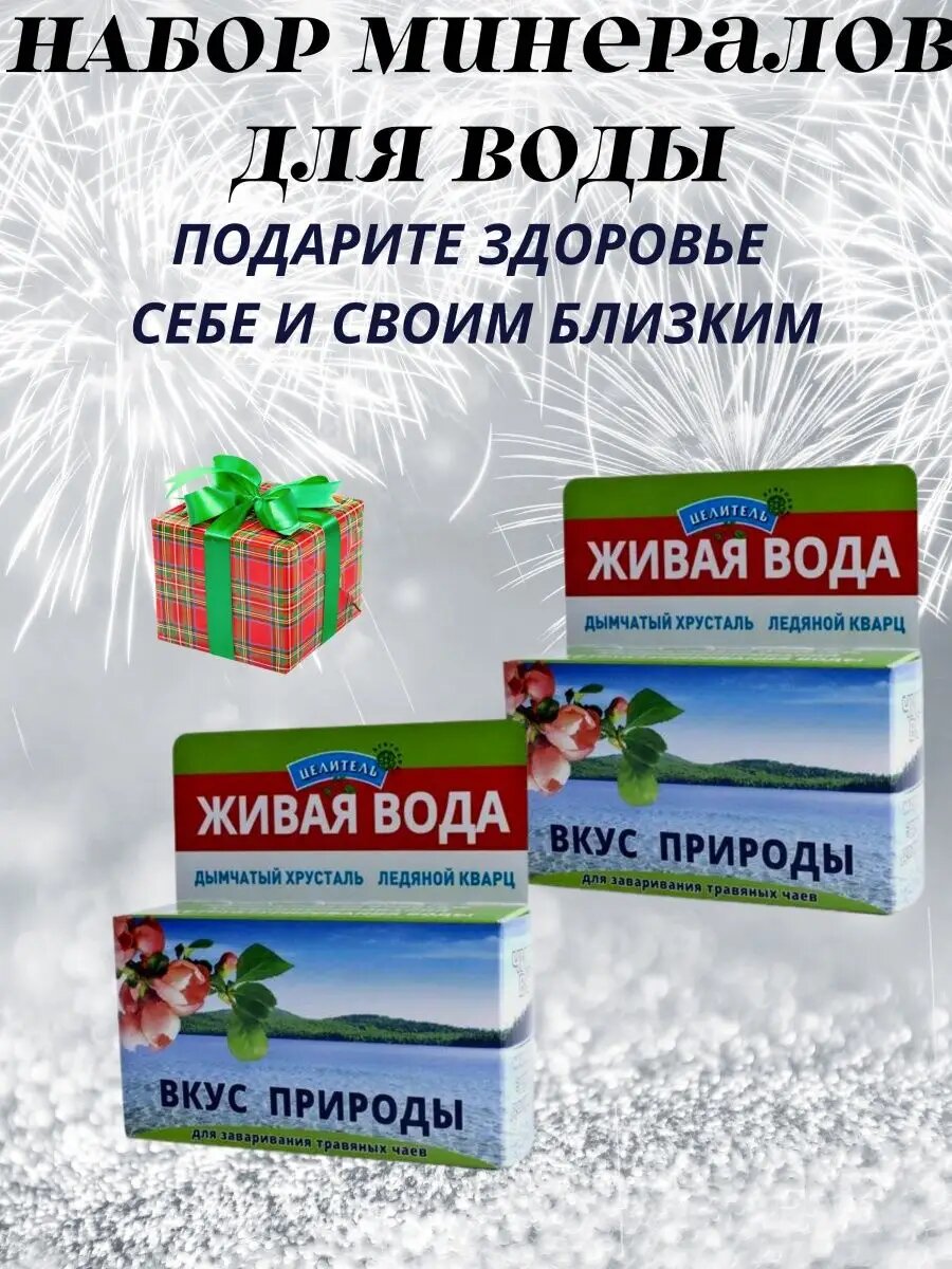 Фильтр для воды Дымчатый хрусталь Ледяной кварц 50гр 2 шт