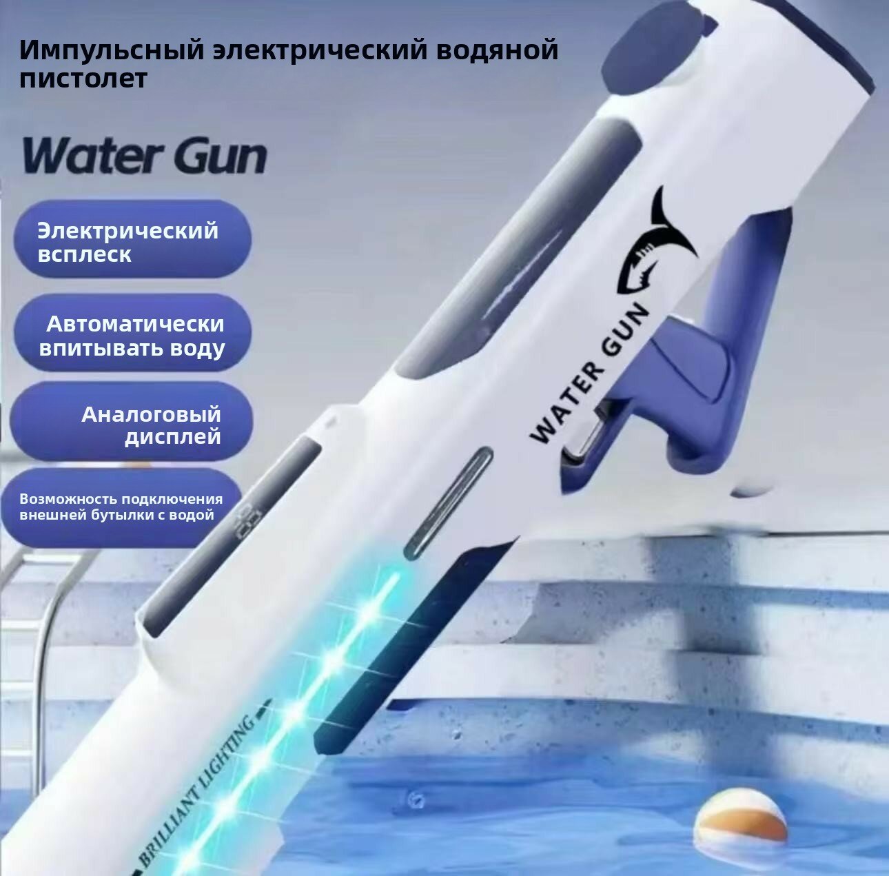 Импульсный электрический водяной пистолет с автоматическим набором воды, высокое давление, для детей и мальчиков