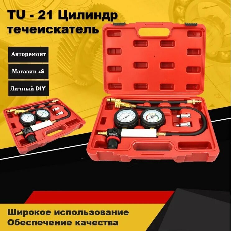 Набор для тестирования утечки цилиндров, пневмотестер, тестер герметичности, лик-тест