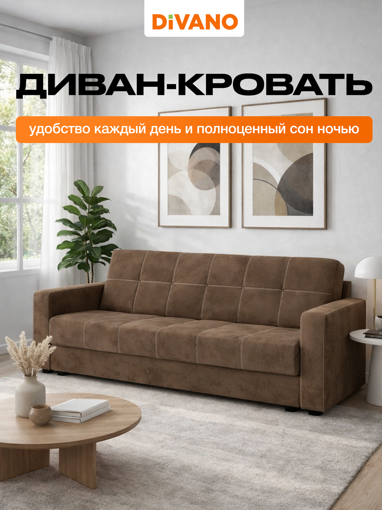 Диван раскладной Рокси DIVANO, прямой, велюр, коричневый дизайн 7