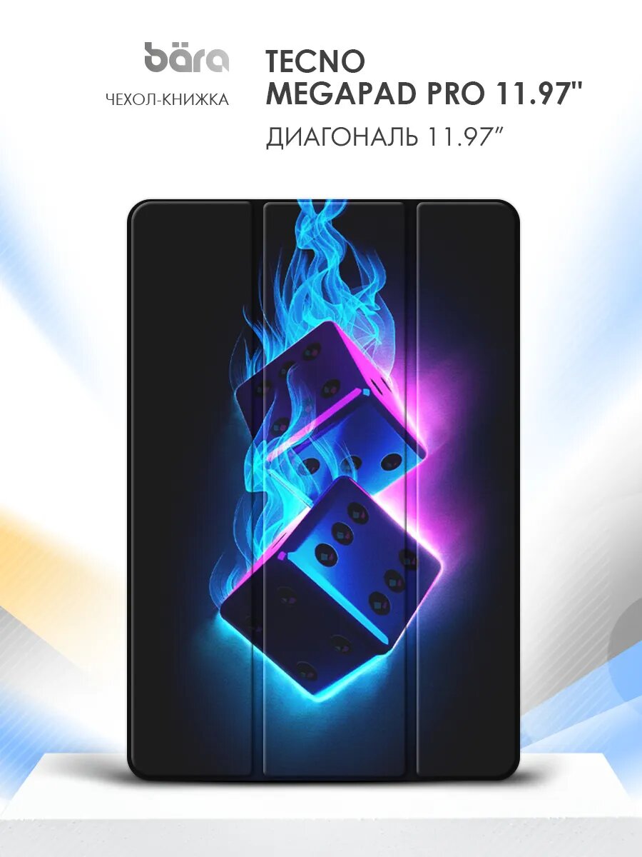 Чехол для планшета на Tecno MEGAPAD Pro 11.97", Техно мегапад Про 11.97", книжка, с рисунком
