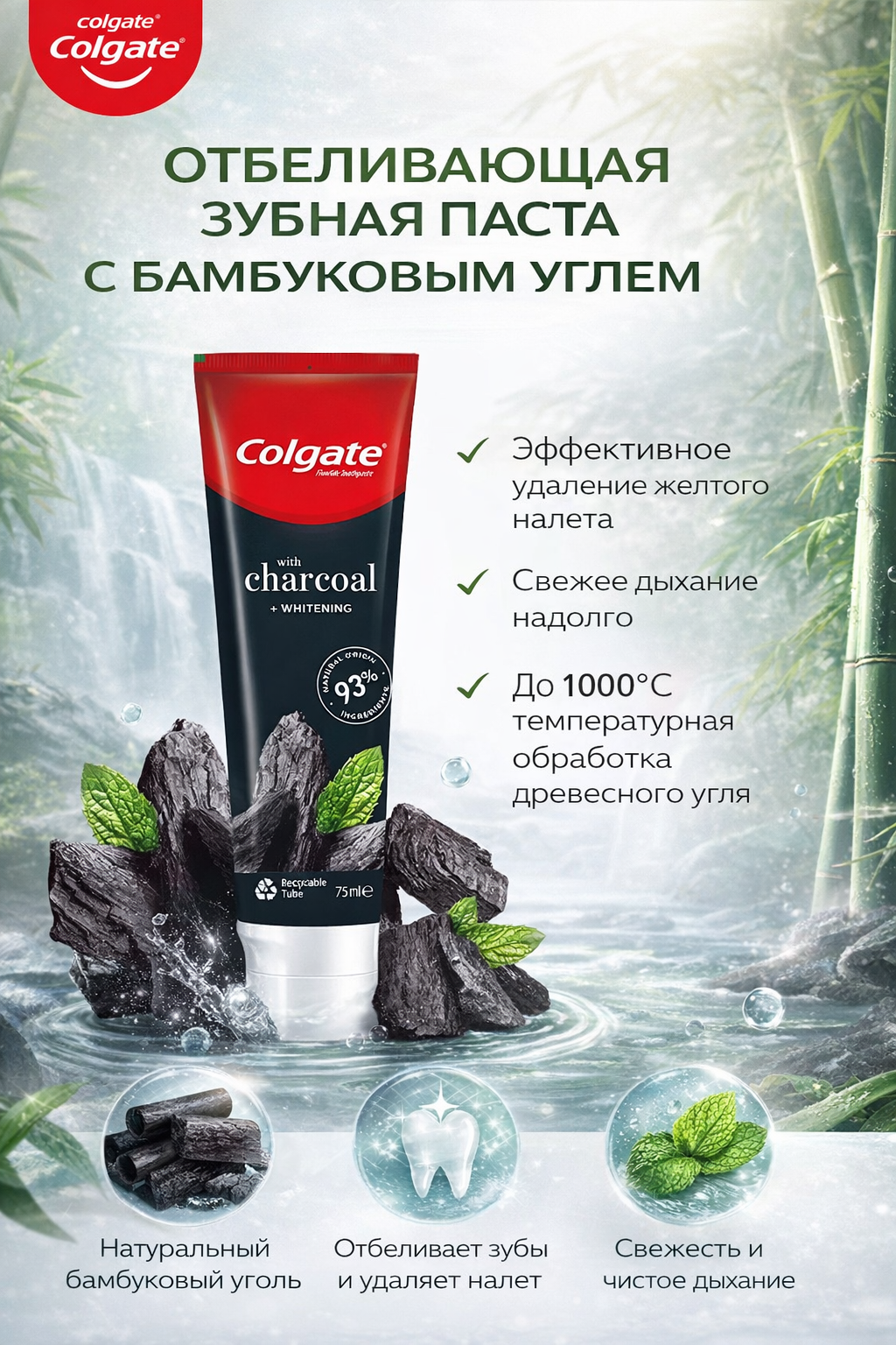 Colgate_зубная_паста_с_бамбуковым_углем_для_чистоты_зубов_свежего_дыхания_и_ежедневного_ухода