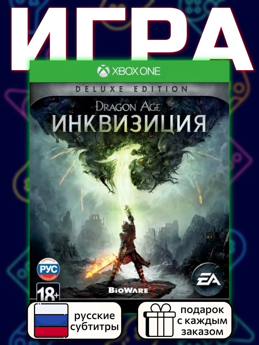 Dragon Age: Инквизиция [Xbox One, русские субтитры]